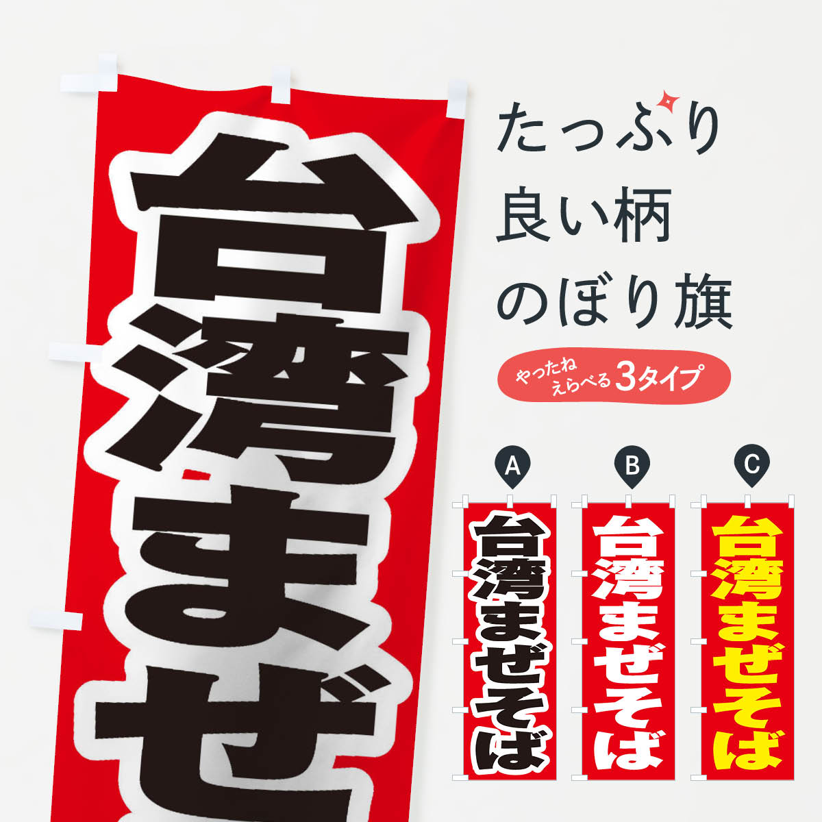 ポテトも一緒にいかがですか？（AIが選んだ関連のありそうなカテゴリ）一枚一枚、職人の目で仕上げる美しいのぼり自社設備で丁寧に印刷・仕上げ。生地の目を生かした高精細プリントで、色の深みと艶やかさにこだわりました。たった1枚で店頭の空気が変わる...