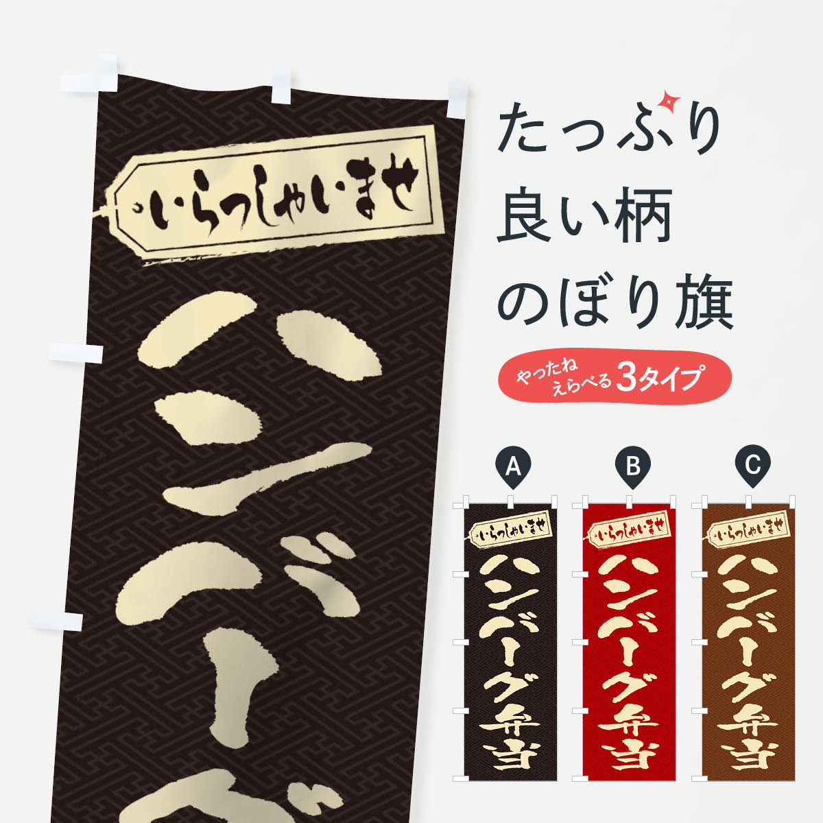 一枚一枚、職人の目で仕上げる美しいのぼり自社設備で丁寧に印刷・仕上げ。生地の目を生かした高精細プリントで、色の深みと艶やかさにこだわりました。たった1枚で店頭の空気が変わる風にはためくたび、色が“動く”。視線を集め、用件を伝え、写真にも残る...