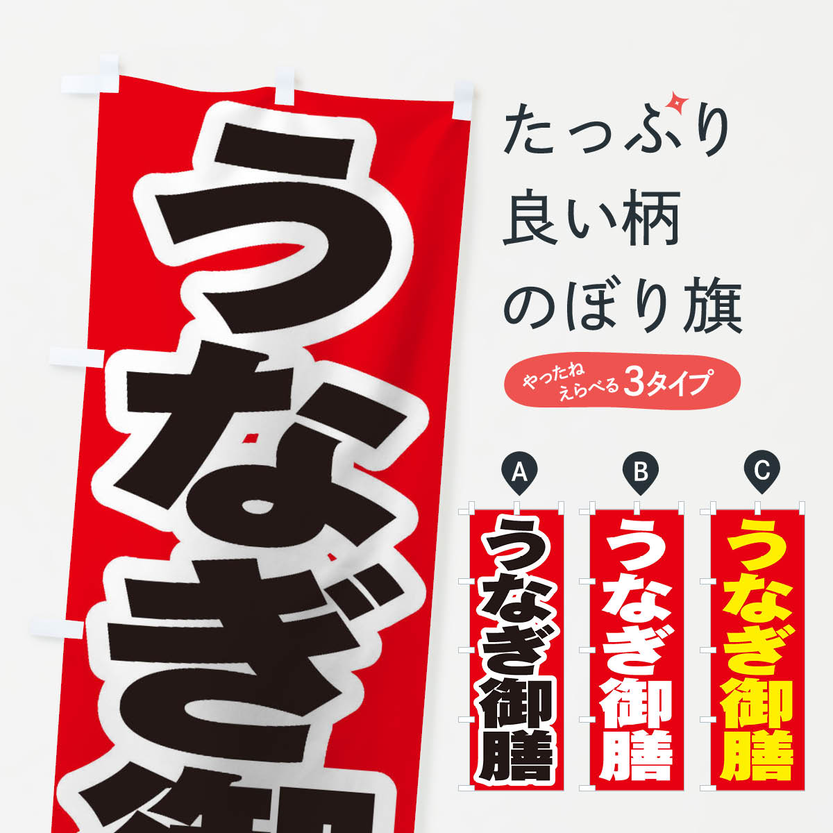 グッズプロののぼり旗は「節約じょうずのぼり」から「セレブのぼり」まで細かく調整できちゃいます。のぼり旗にひと味加えて特別仕様に一部を変えたい店名、社名を入れたいもっと大きくしたい丈夫にしたい長持ちさせたい防炎加工両面別柄にしたい飾り方も選べ...
