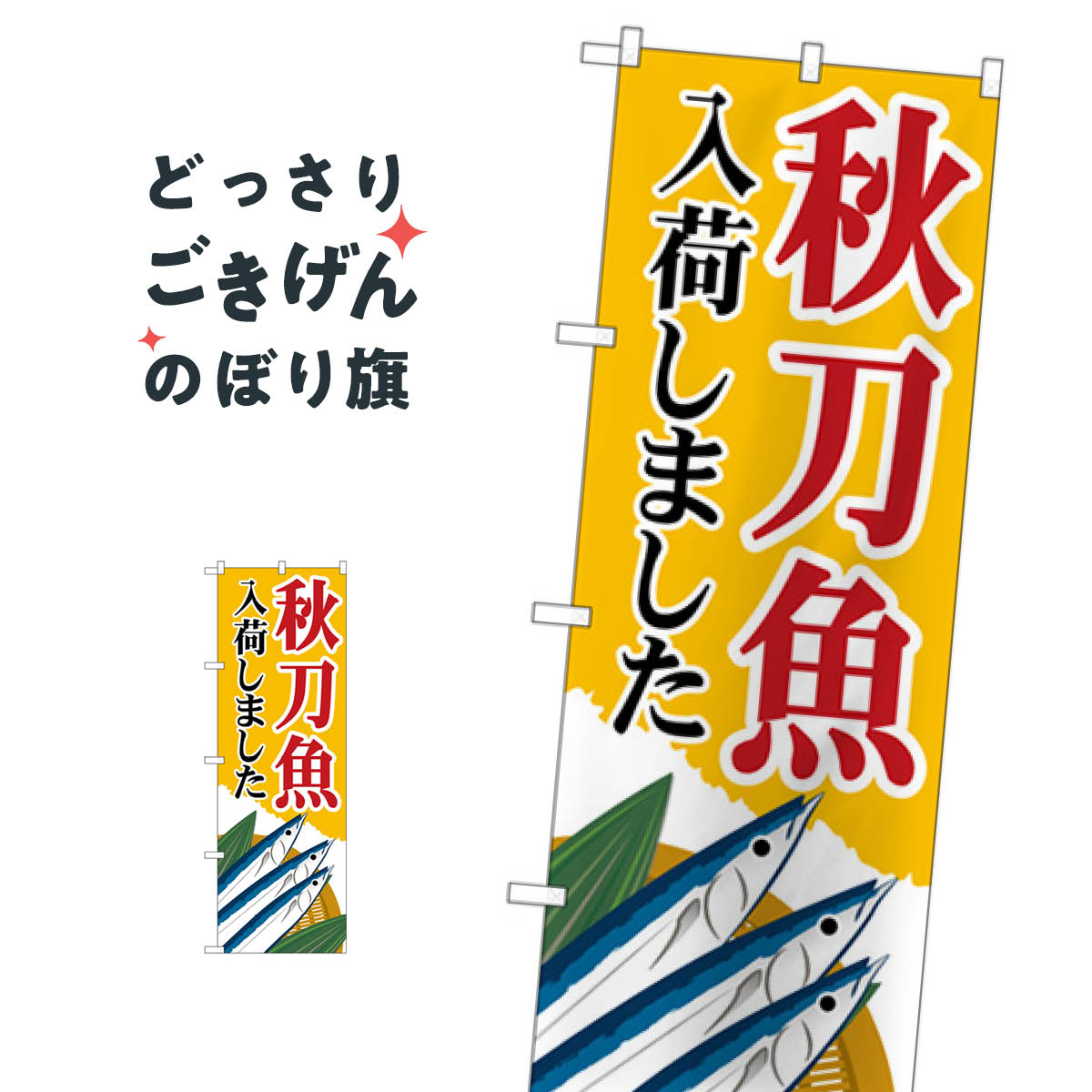 こちらののぼり旗は他メーカーの商品のため納期短縮や各種加工のサービスはご利用できませんので、予めご了承下さい。価格に見合った素晴らしいデザイン、素晴らしい品質ののぼり旗です。・2営業日〜4営業日後の発送です。在庫状況によります。・基本的に4...