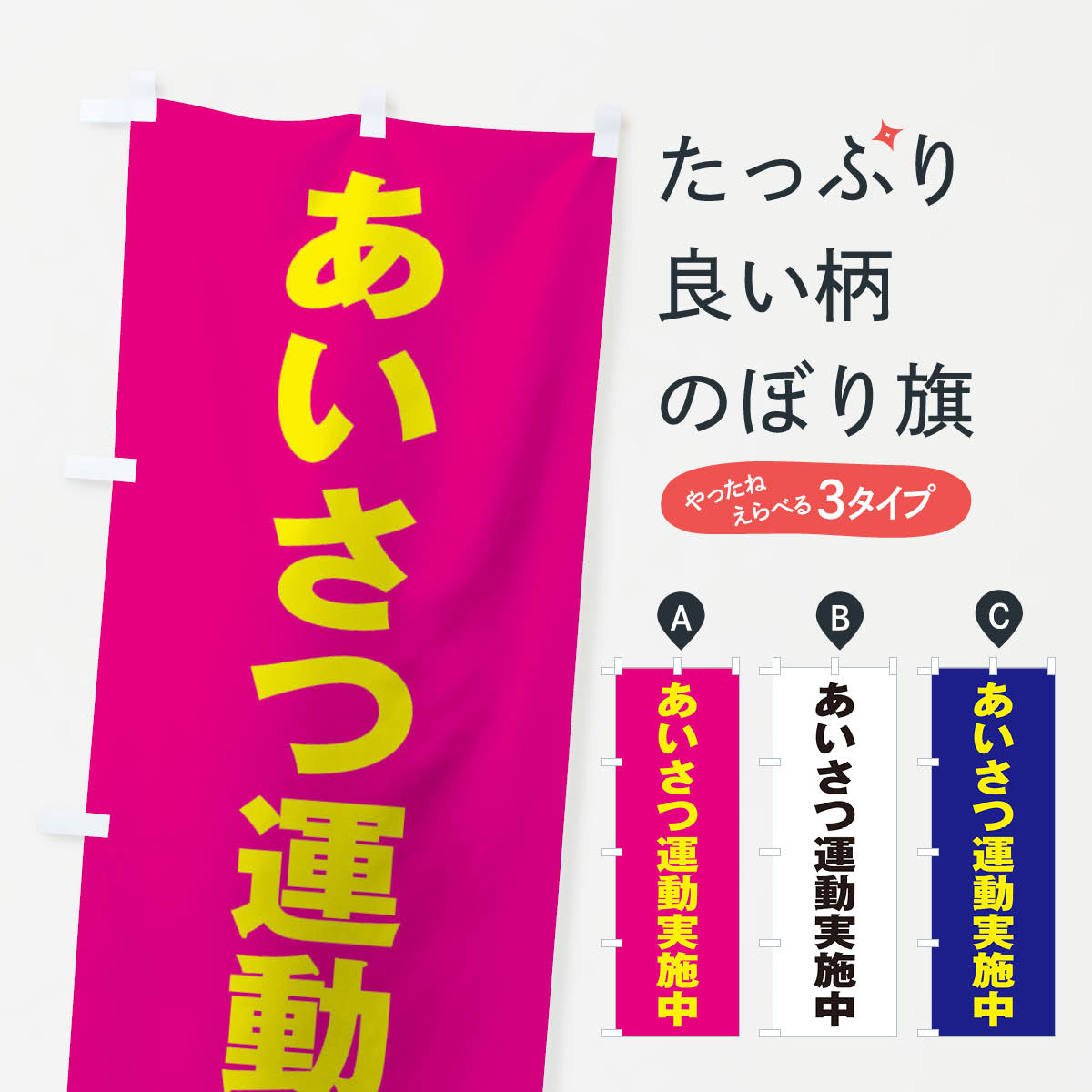 ポテトも一緒にいかがですか？（AIが選んだ関連のありそうなカテゴリ）一枚一枚、職人の目で仕上げる美しいのぼり自社設備で丁寧に印刷・仕上げ。生地の目を生かした高精細プリントで、色の深みと艶やかさにこだわりました。たった1枚で店頭の空気が変わる...