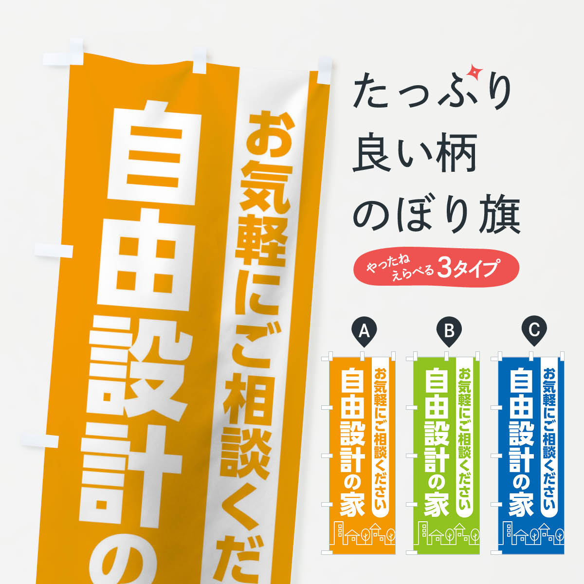 一枚一枚、職人の目で仕上げる美しいのぼり自社設備で丁寧に印刷・仕上げ。生地の目を生かした高精細プリントで、色の深みと艶やかさにこだわりました。たった1枚で店頭の空気が変わる風にはためくたび、色が“動く”。視線を集め、用件を伝え、写真にも残る...
