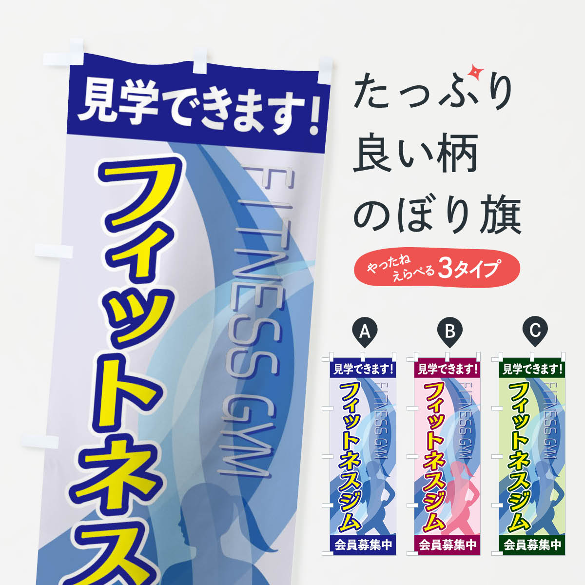 一枚一枚、職人の目で仕上げる美しいのぼり自社設備で丁寧に印刷・仕上げ。生地の目を生かした高精細プリントで、色の深みと艶やかさにこだわりました。たった1枚で店頭の空気が変わる風にはためくたび、色が“動く”。視線を集め、用件を伝え、写真にも残る...