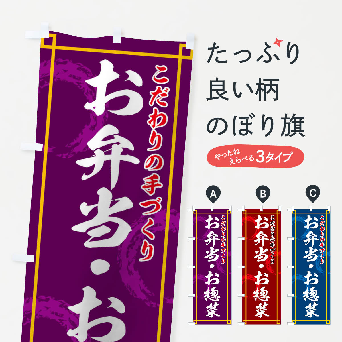 一枚一枚、職人の目で仕上げる美しいのぼり自社設備で丁寧に印刷・仕上げ。生地の目を生かした高精細プリントで、色の深みと艶やかさにこだわりました。たった1枚で店頭の空気が変わる風にはためくたび、色が“動く”。視線を集め、用件を伝え、写真にも残る...