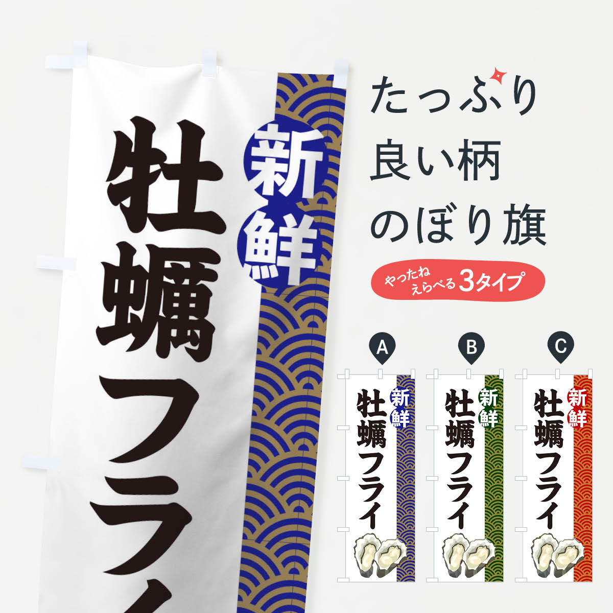 一枚一枚、職人の目で仕上げる美しいのぼり自社設備で丁寧に印刷・仕上げ。生地の目を生かした高精細プリントで、色の深みと艶やかさにこだわりました。たった1枚で店頭の空気が変わる風にはためくたび、色が“動く”。視線を集め、用件を伝え、写真にも残る...