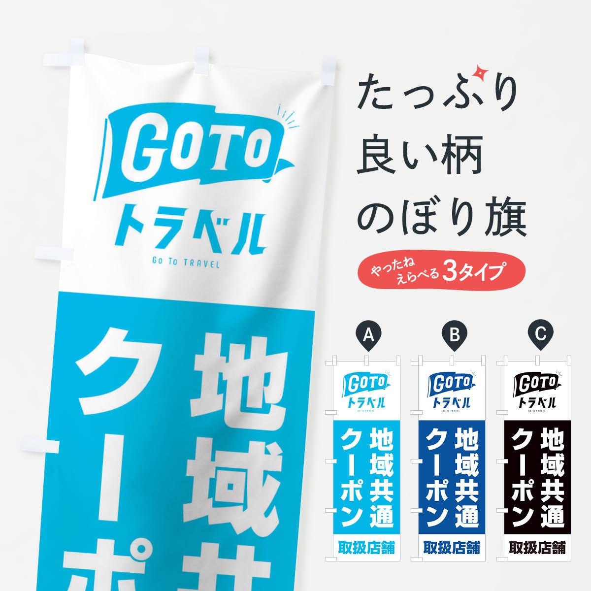 ポテトも一緒にいかがですか？（AIが選んだ関連のありそうなカテゴリ）一枚一枚、職人の目で仕上げる美しいのぼり自社設備で丁寧に印刷・仕上げ。生地の目を生かした高精細プリントで、色の深みと艶やかさにこだわりました。たった1枚で店頭の空気が変わる...