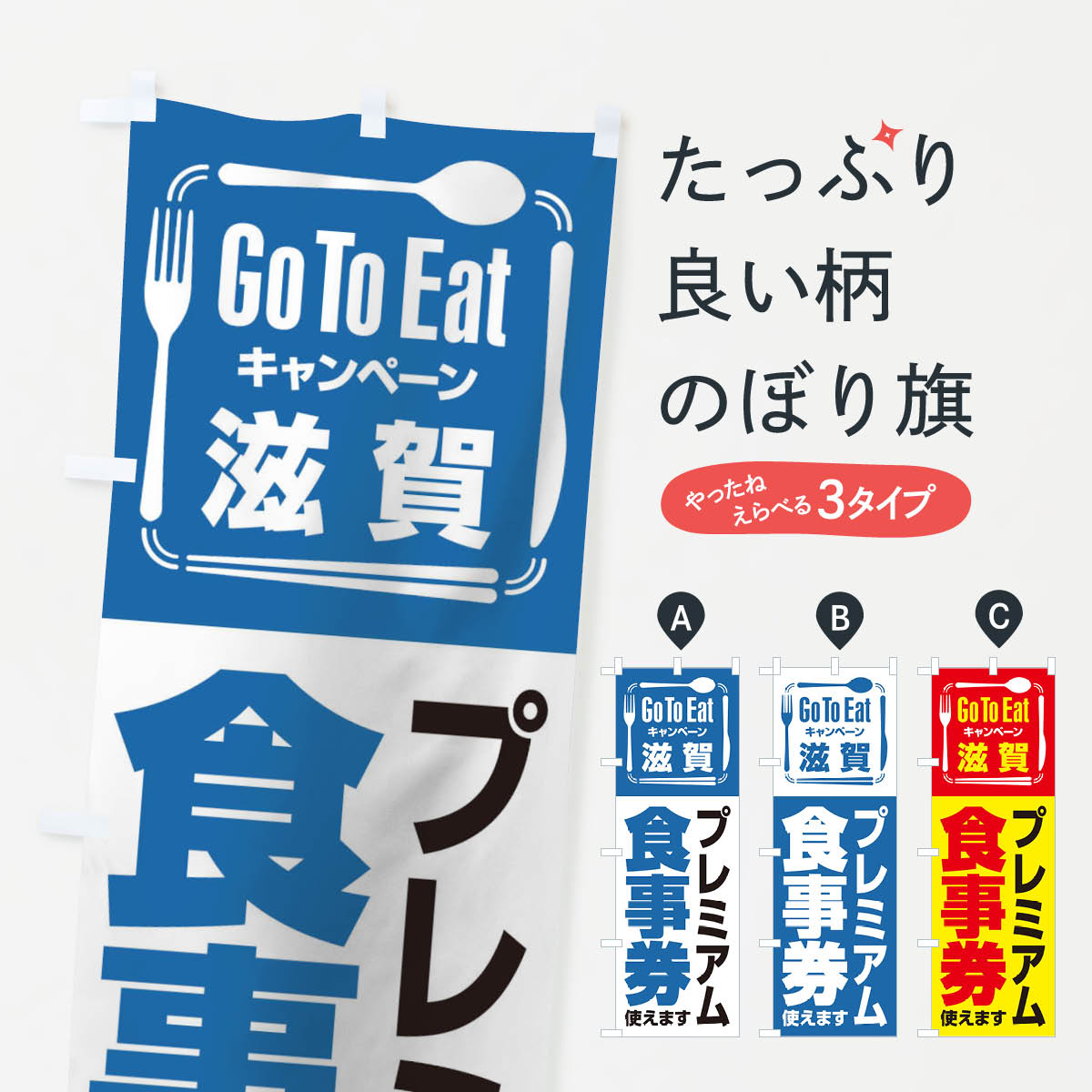 一枚一枚、職人の目で仕上げる美しいのぼり自社設備で丁寧に印刷・仕上げ。生地の目を生かした高精細プリントで、色の深みと艶やかさにこだわりました。たった1枚で店頭の空気が変わる風にはためくたび、色が“動く”。視線を集め、用件を伝え、写真にも残る...