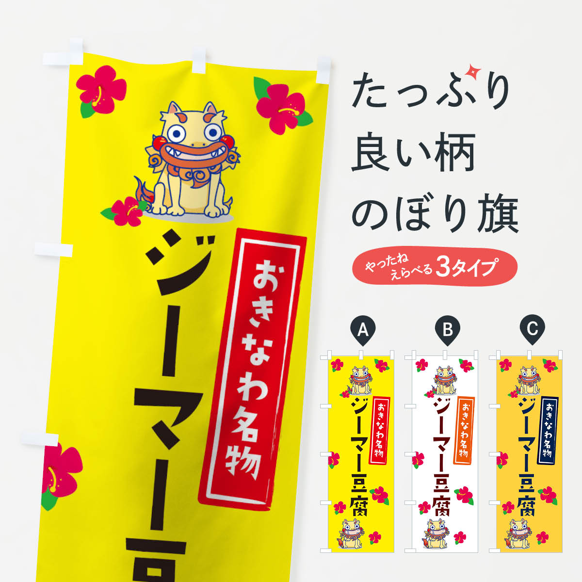 一枚一枚、職人の目で仕上げる美しいのぼり自社設備で丁寧に印刷・仕上げ。生地の目を生かした高精細プリントで、色の深みと艶やかさにこだわりました。たった1枚で店頭の空気が変わる風にはためくたび、色が“動く”。視線を集め、用件を伝え、写真にも残る...