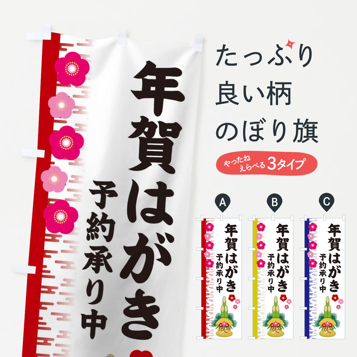 一枚一枚、職人の目で仕上げる美しいのぼり自社設備で丁寧に印刷・仕上げ。生地の目を生かした高精細プリントで、色の深みと艶やかさにこだわりました。たった1枚で店頭の空気が変わる風にはためくたび、色が“動く”。視線を集め、用件を伝え、写真にも残る...