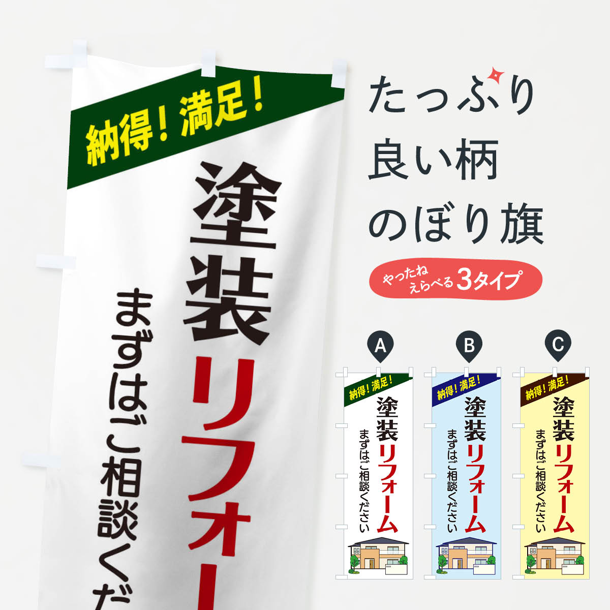 一枚一枚、職人の目で仕上げる美しいのぼり自社設備で丁寧に印刷・仕上げ。生地の目を生かした高精細プリントで、色の深みと艶やかさにこだわりました。たった1枚で店頭の空気が変わる風にはためくたび、色が“動く”。視線を集め、用件を伝え、写真にも残る...