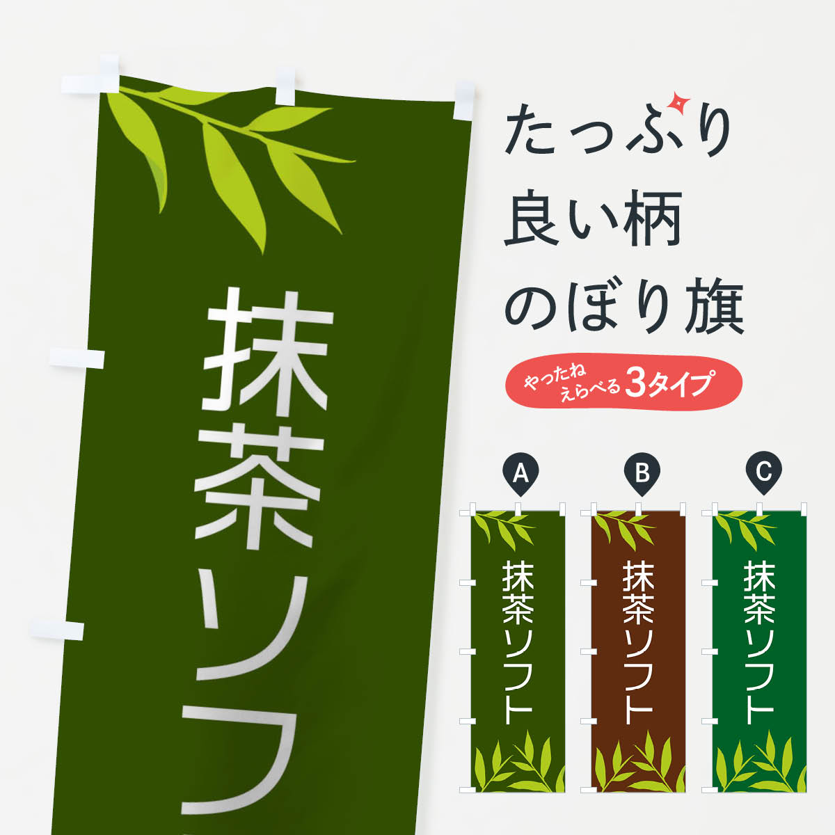グッズプロののぼり旗は「節約じょうずのぼり」から「セレブのぼり」まで細かく調整できちゃいます。のぼり旗にひと味加えて特別仕様に一部を変えたい店名、社名を入れたいもっと大きくしたい丈夫にしたい長持ちさせたい防炎加工両面別柄にしたい飾り方も選べ...