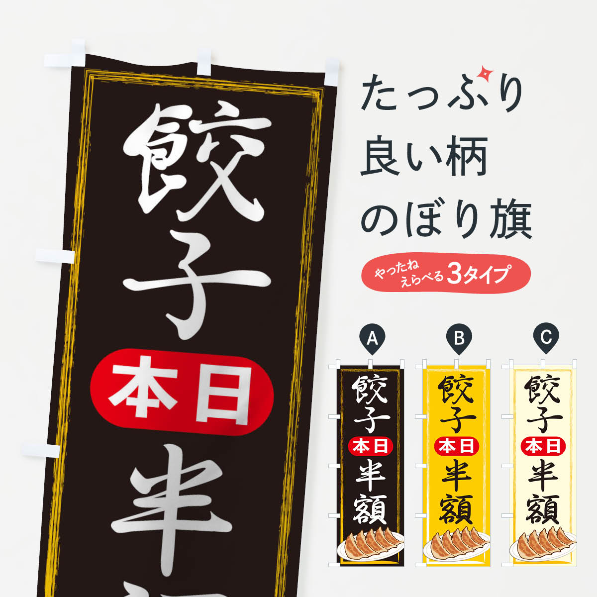 一枚一枚、職人の目で仕上げる美しいのぼり自社設備で丁寧に印刷・仕上げ。生地の目を生かした高精細プリントで、色の深みと艶やかさにこだわりました。たった1枚で店頭の空気が変わる風にはためくたび、色が“動く”。視線を集め、用件を伝え、写真にも残る...