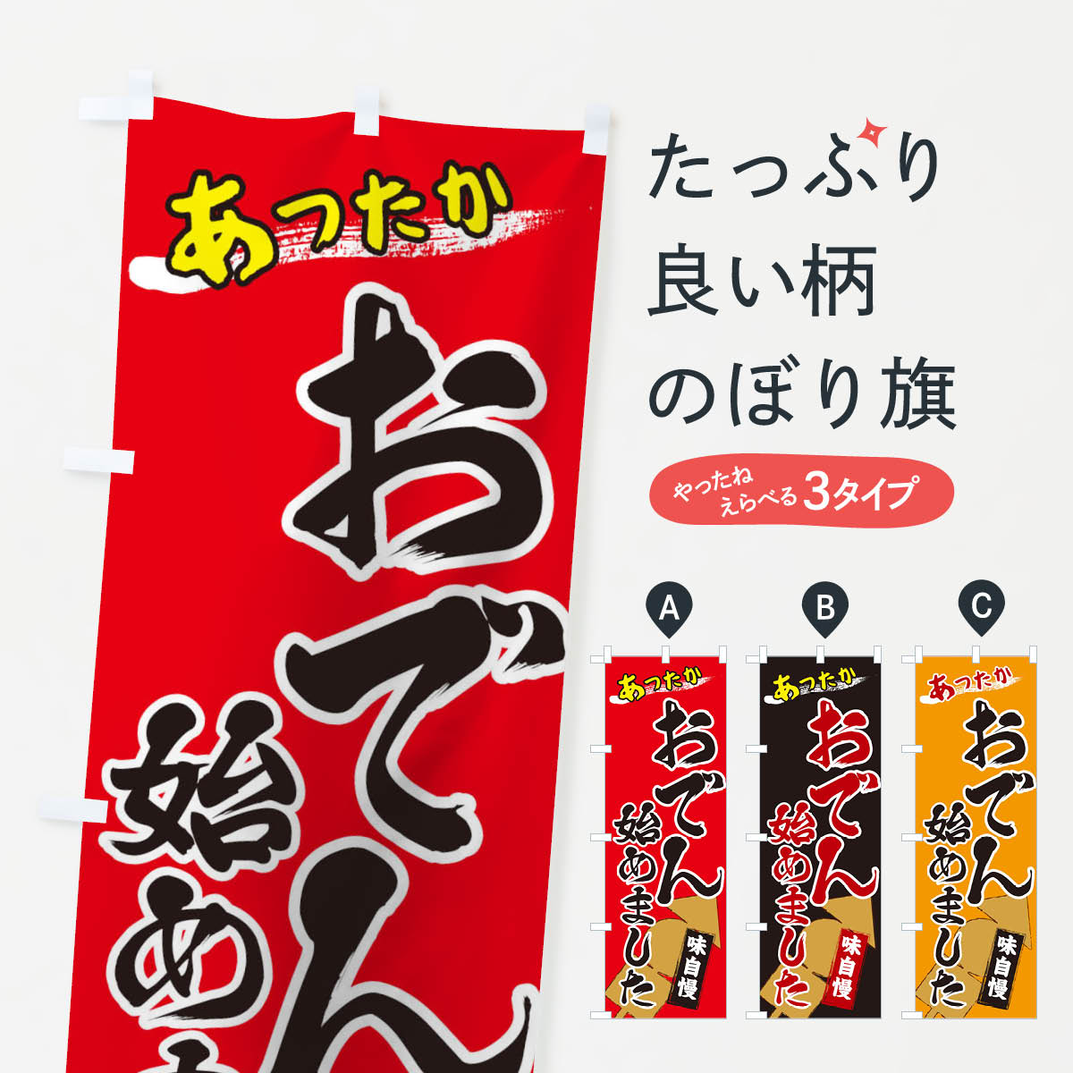 ポテトも一緒にいかがですか？（AIが選んだ関連のありそうなカテゴリ）一枚一枚、職人の目で仕上げる美しいのぼり自社設備で丁寧に印刷・仕上げ。生地の目を生かした高精細プリントで、色の深みと艶やかさにこだわりました。たった1枚で店頭の空気が変わる...