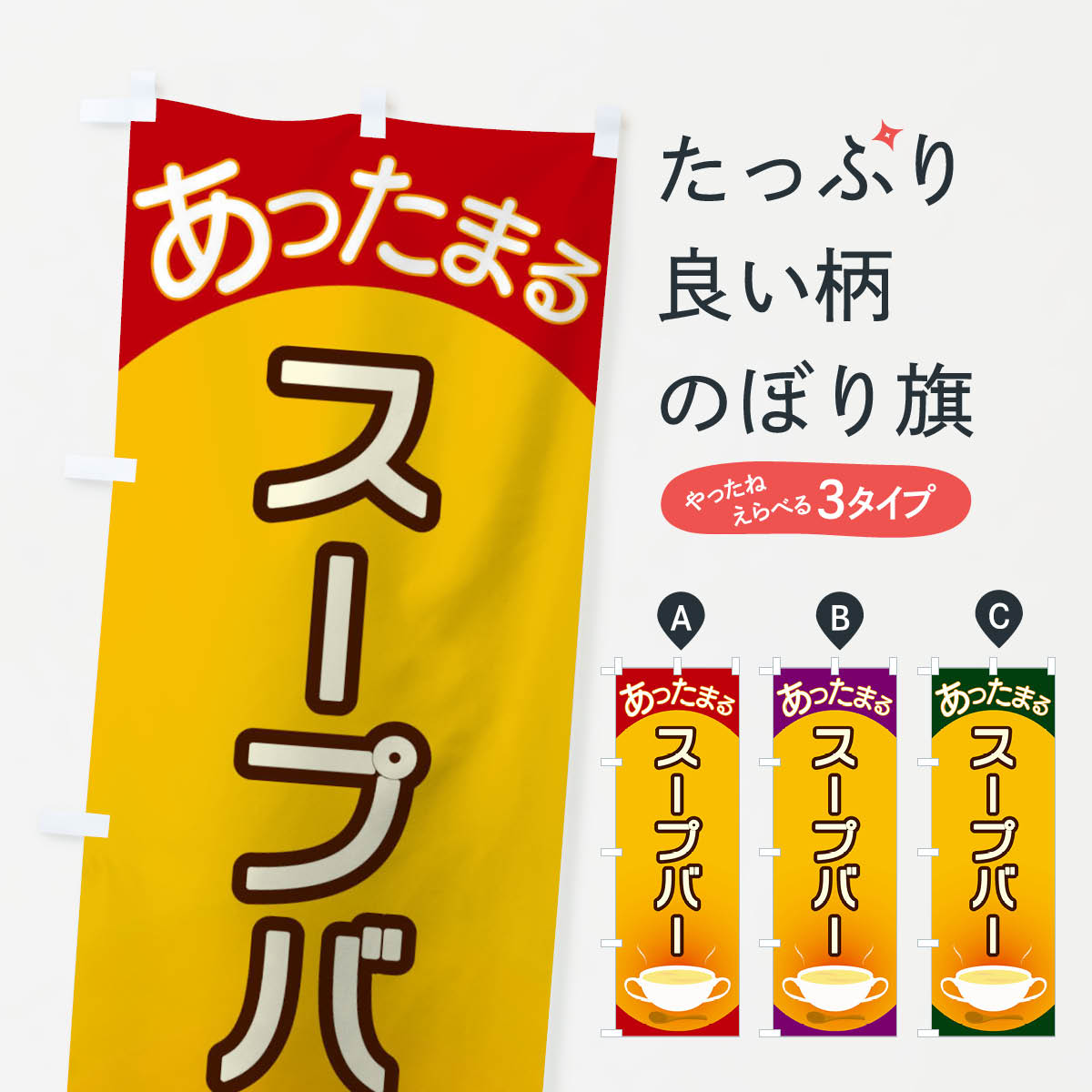 一枚一枚、職人の目で仕上げる美しいのぼり自社設備で丁寧に印刷・仕上げ。生地の目を生かした高精細プリントで、色の深みと艶やかさにこだわりました。たった1枚で店頭の空気が変わる風にはためくたび、色が“動く”。視線を集め、用件を伝え、写真にも残る...