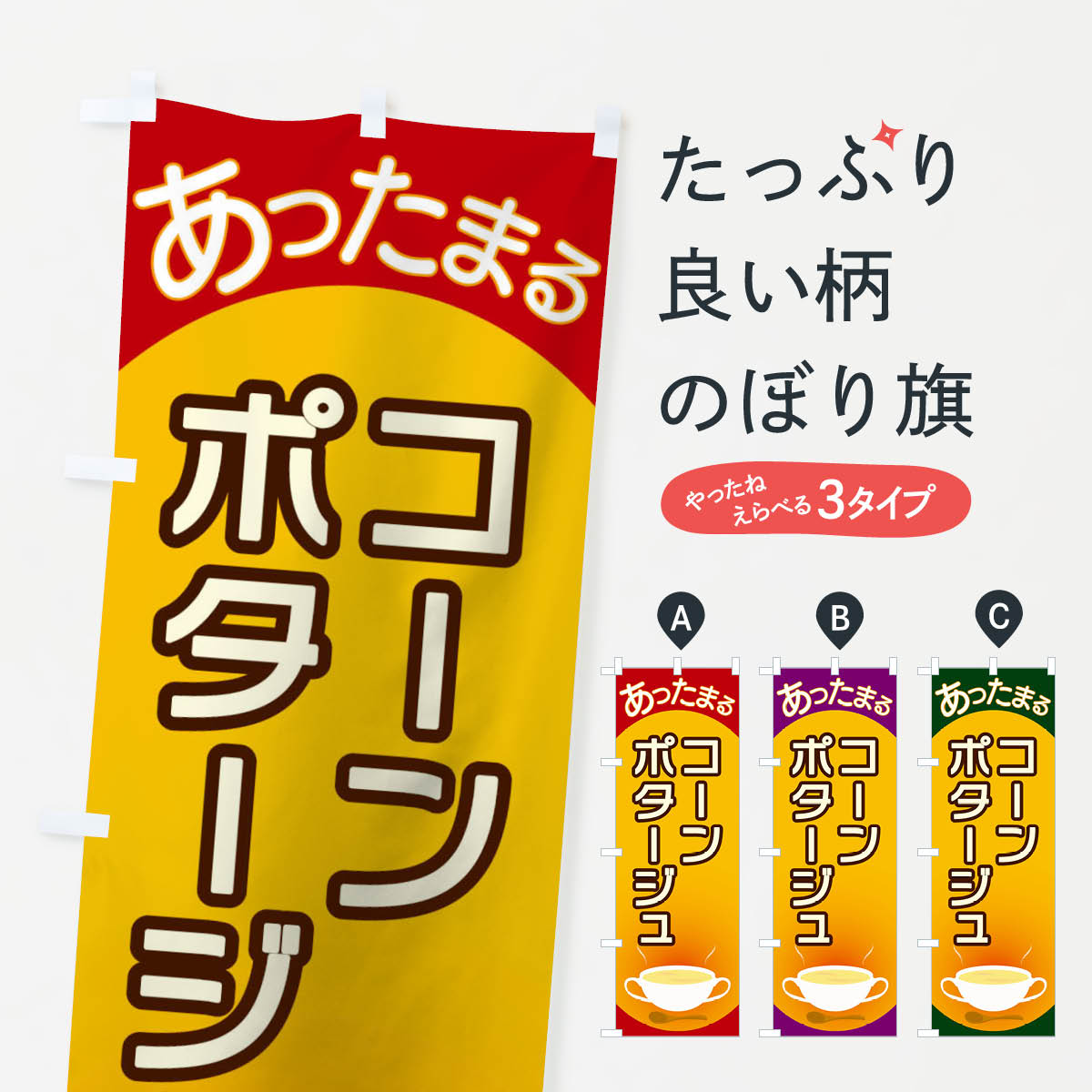 一枚一枚、職人の目で仕上げる美しいのぼり自社設備で丁寧に印刷・仕上げ。生地の目を生かした高精細プリントで、色の深みと艶やかさにこだわりました。たった1枚で店頭の空気が変わる風にはためくたび、色が“動く”。視線を集め、用件を伝え、写真にも残る...