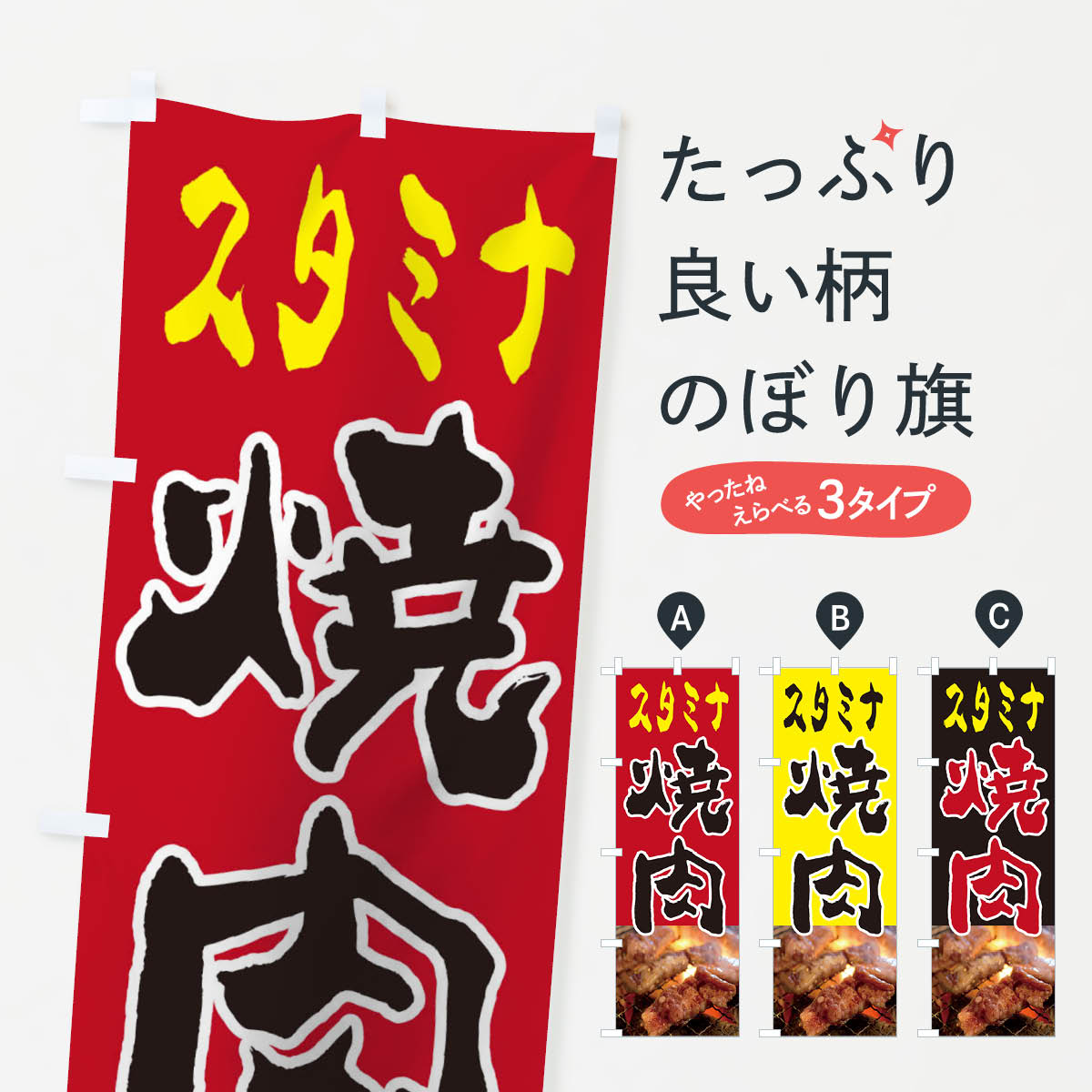 一枚一枚、職人の目で仕上げる美しいのぼり自社設備で丁寧に印刷・仕上げ。生地の目を生かした高精細プリントで、色の深みと艶やかさにこだわりました。たった1枚で店頭の空気が変わる風にはためくたび、色が“動く”。視線を集め、用件を伝え、写真にも残る...