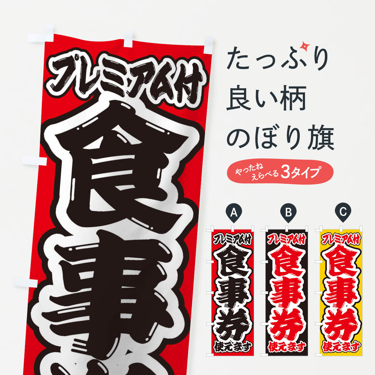 一枚一枚、職人の目で仕上げる美しいのぼり自社設備で丁寧に印刷・仕上げ。生地の目を生かした高精細プリントで、色の深みと艶やかさにこだわりました。たった1枚で店頭の空気が変わる風にはためくたび、色が“動く”。視線を集め、用件を伝え、写真にも残る...
