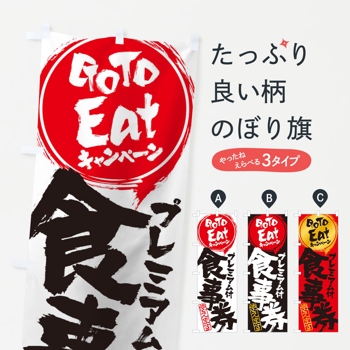一枚一枚、職人の目で仕上げる美しいのぼり自社設備で丁寧に印刷・仕上げ。生地の目を生かした高精細プリントで、色の深みと艶やかさにこだわりました。たった1枚で店頭の空気が変わる風にはためくたび、色が“動く”。視線を集め、用件を伝え、写真にも残る...