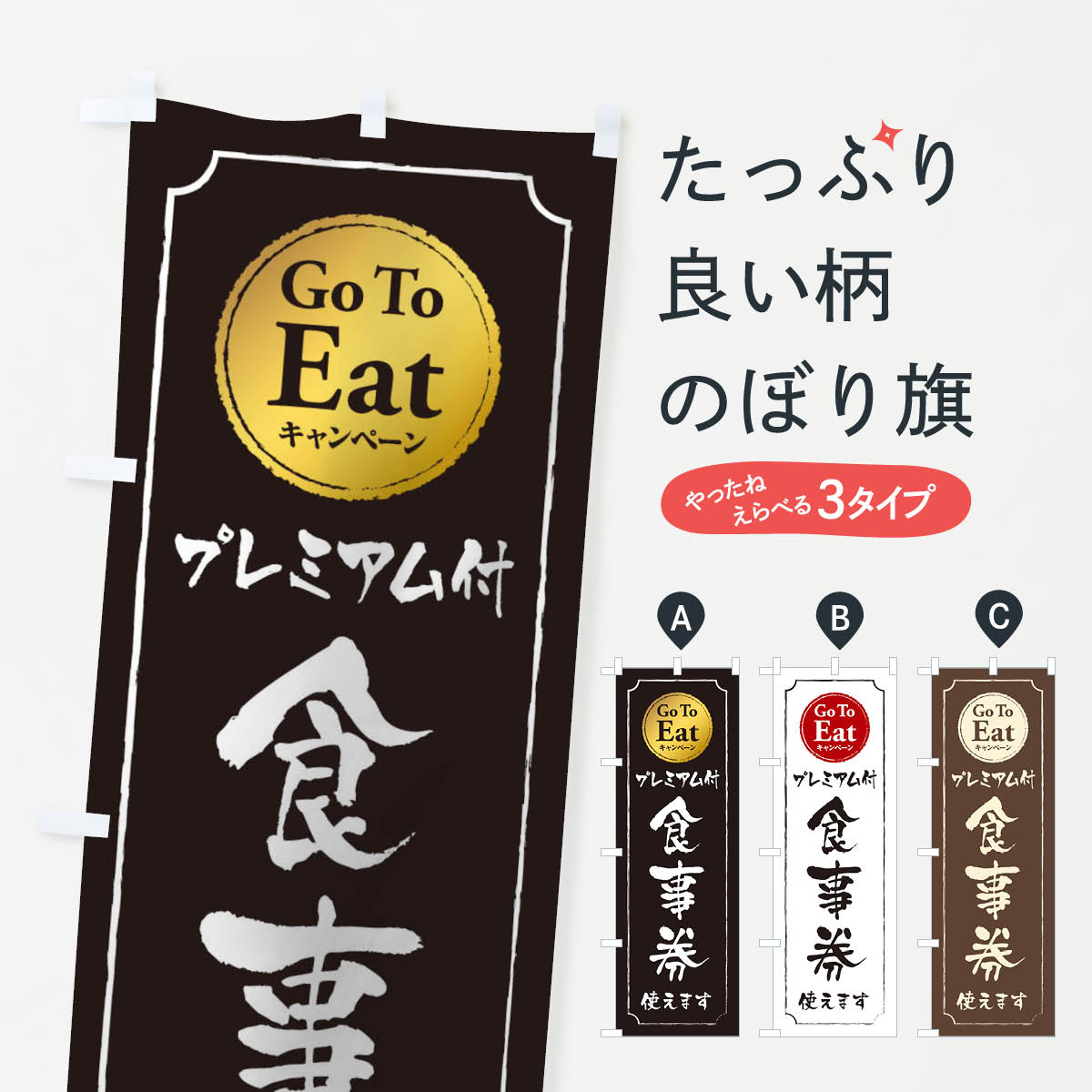 一枚一枚、職人の目で仕上げる美しいのぼり自社設備で丁寧に印刷・仕上げ。生地の目を生かした高精細プリントで、色の深みと艶やかさにこだわりました。たった1枚で店頭の空気が変わる風にはためくたび、色が“動く”。視線を集め、用件を伝え、写真にも残る...