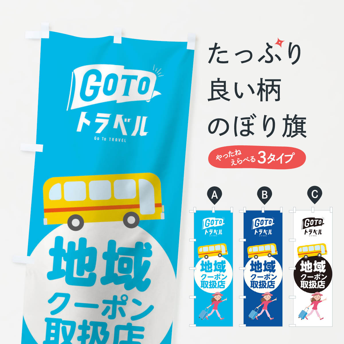 一枚一枚、職人の目で仕上げる美しいのぼり自社設備で丁寧に印刷・仕上げ。生地の目を生かした高精細プリントで、色の深みと艶やかさにこだわりました。たった1枚で店頭の空気が変わる風にはためくたび、色が“動く”。視線を集め、用件を伝え、写真にも残る...