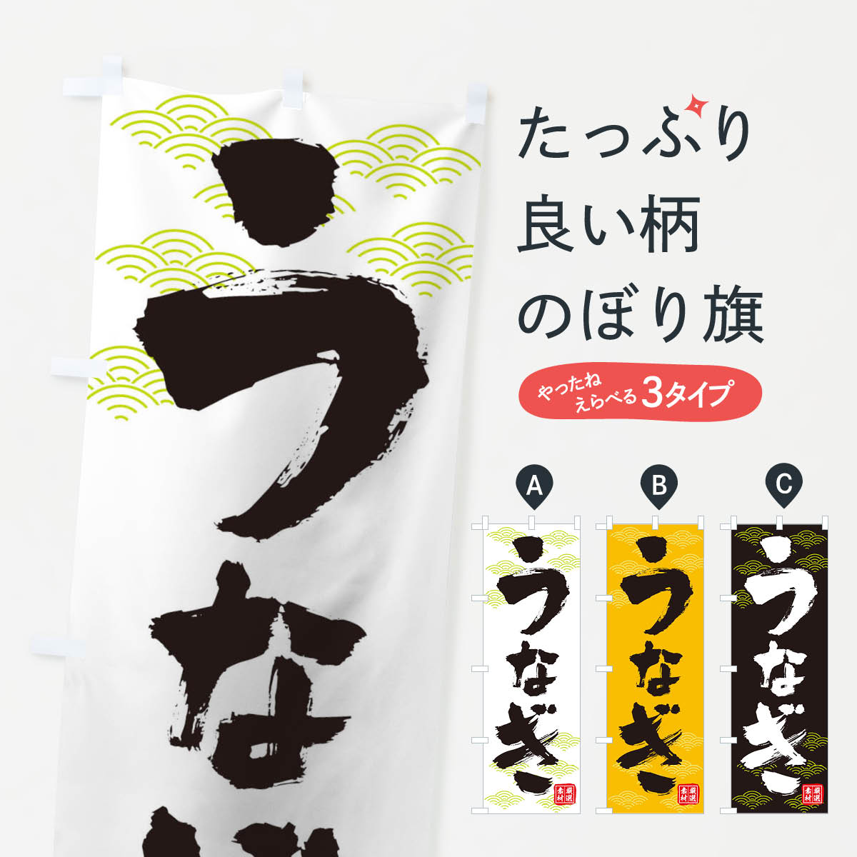 一枚一枚、職人の目で仕上げる美しいのぼり自社設備で丁寧に印刷・仕上げ。生地の目を生かした高精細プリントで、色の深みと艶やかさにこだわりました。たった1枚で店頭の空気が変わる風にはためくたび、色が“動く”。視線を集め、用件を伝え、写真にも残る...