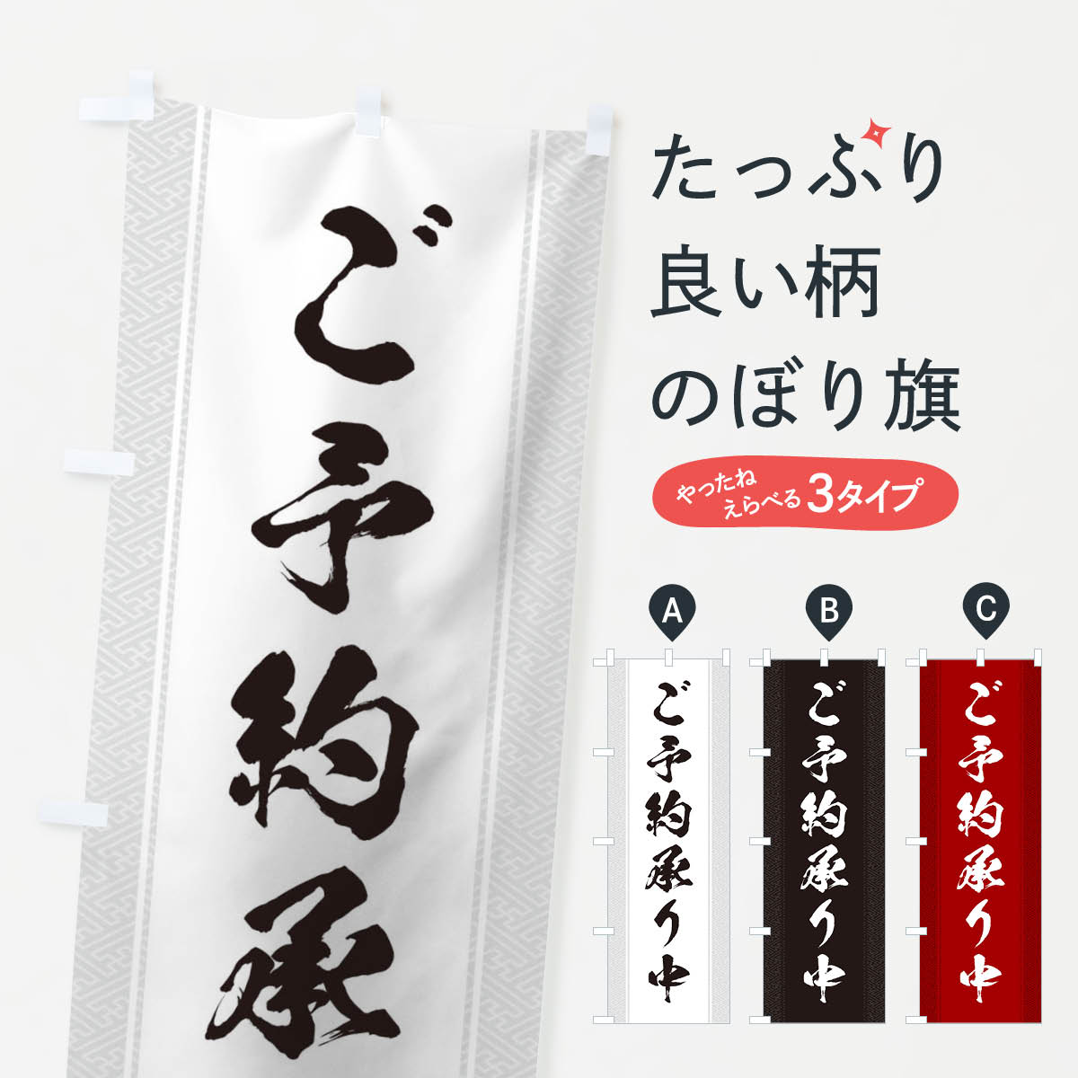 一枚一枚、職人の目で仕上げる美しいのぼり自社設備で丁寧に印刷・仕上げ。生地の目を生かした高精細プリントで、色の深みと艶やかさにこだわりました。たった1枚で店頭の空気が変わる風にはためくたび、色が“動く”。視線を集め、用件を伝え、写真にも残る...