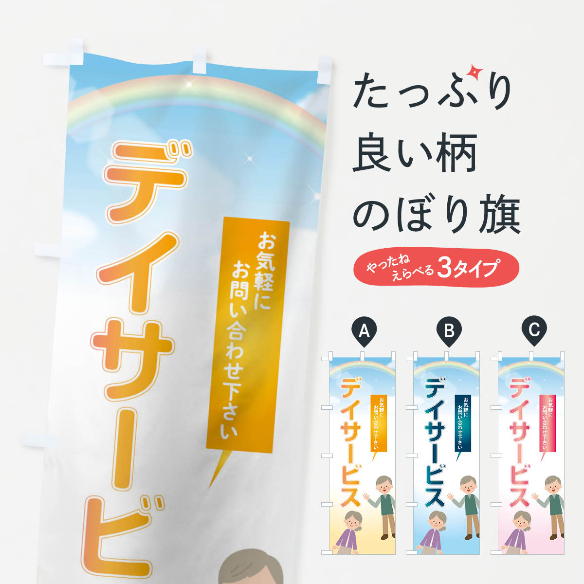 ポテトも一緒にいかがですか？（AIが選んだ関連のありそうなカテゴリ）一枚一枚、職人の目で仕上げる美しいのぼり自社設備で丁寧に印刷・仕上げ。生地の目を生かした高精細プリントで、色の深みと艶やかさにこだわりました。たった1枚で店頭の空気が変わる...