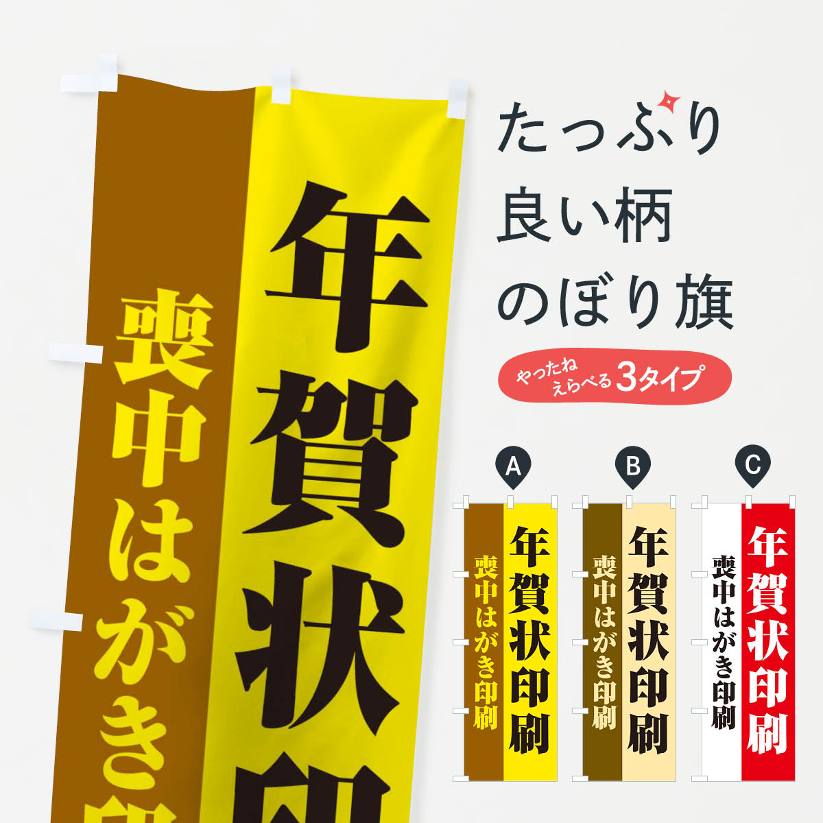 一枚一枚、職人の目で仕上げる美しいのぼり自社設備で丁寧に印刷・仕上げ。生地の目を生かした高精細プリントで、色の深みと艶やかさにこだわりました。たった1枚で店頭の空気が変わる風にはためくたび、色が“動く”。視線を集め、用件を伝え、写真にも残る...