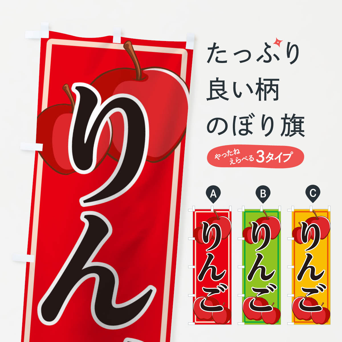 一枚一枚、職人の目で仕上げる美しいのぼり自社設備で丁寧に印刷・仕上げ。生地の目を生かした高精細プリントで、色の深みと艶やかさにこだわりました。たった1枚で店頭の空気が変わる風にはためくたび、色が“動く”。視線を集め、用件を伝え、写真にも残る...