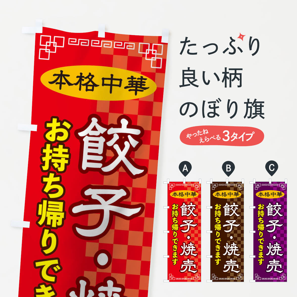 一枚一枚、職人の目で仕上げる美しいのぼり自社設備で丁寧に印刷・仕上げ。生地の目を生かした高精細プリントで、色の深みと艶やかさにこだわりました。たった1枚で店頭の空気が変わる風にはためくたび、色が“動く”。視線を集め、用件を伝え、写真にも残る...