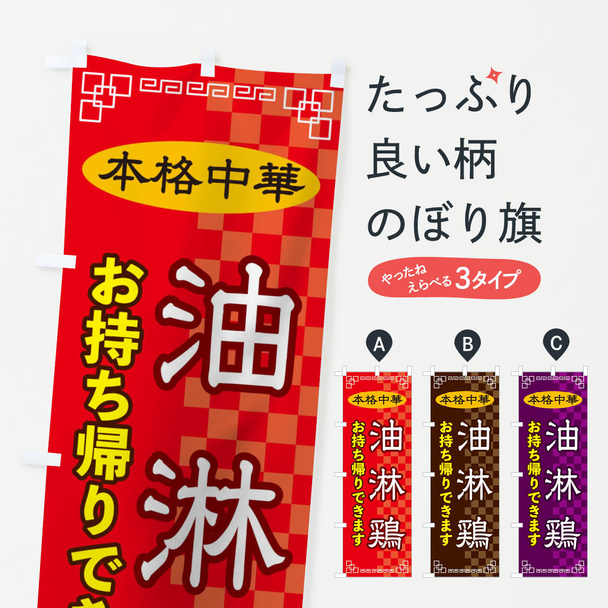 一枚一枚、職人の目で仕上げる美しいのぼり自社設備で丁寧に印刷・仕上げ。生地の目を生かした高精細プリントで、色の深みと艶やかさにこだわりました。たった1枚で店頭の空気が変わる風にはためくたび、色が“動く”。視線を集め、用件を伝え、写真にも残る...