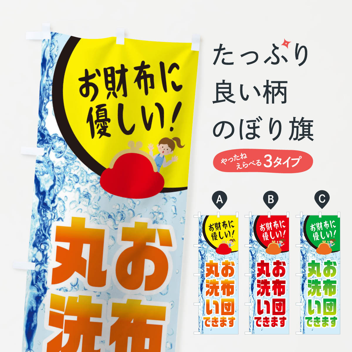 一枚一枚、職人の目で仕上げる美しいのぼり自社設備で丁寧に印刷・仕上げ。生地の目を生かした高精細プリントで、色の深みと艶やかさにこだわりました。たった1枚で店頭の空気が変わる風にはためくたび、色が“動く”。視線を集め、用件を伝え、写真にも残る...
