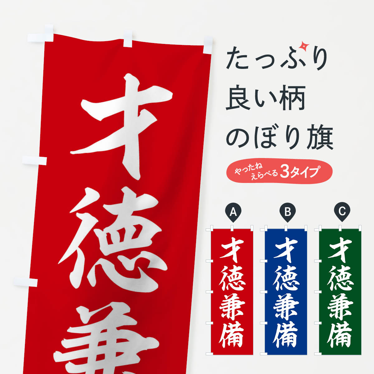 グッズプロののぼり旗は「節約じょうずのぼり」から「セレブのぼり」まで細かく調整できちゃいます。のぼり旗にひと味加えて特別仕様に一部を変えたい店名、社名を入れたいもっと大きくしたい丈夫にしたい長持ちさせたい防炎加工両面別柄にしたい飾り方も選べ...