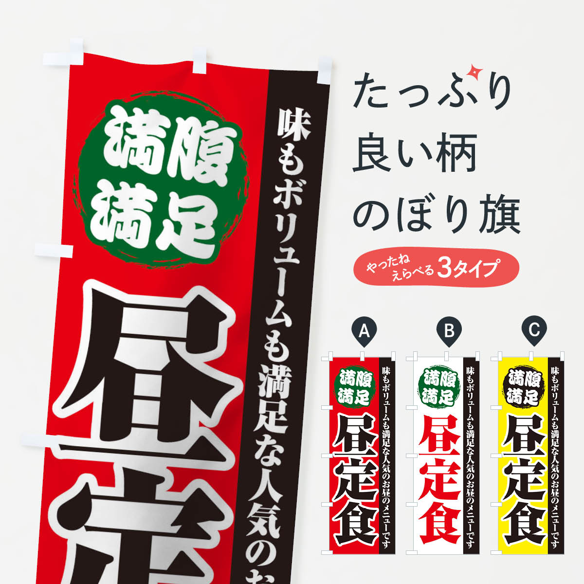 一枚一枚、職人の目で仕上げる美しいのぼり自社設備で丁寧に印刷・仕上げ。生地の目を生かした高精細プリントで、色の深みと艶やかさにこだわりました。たった1枚で店頭の空気が変わる風にはためくたび、色が“動く”。視線を集め、用件を伝え、写真にも残る...