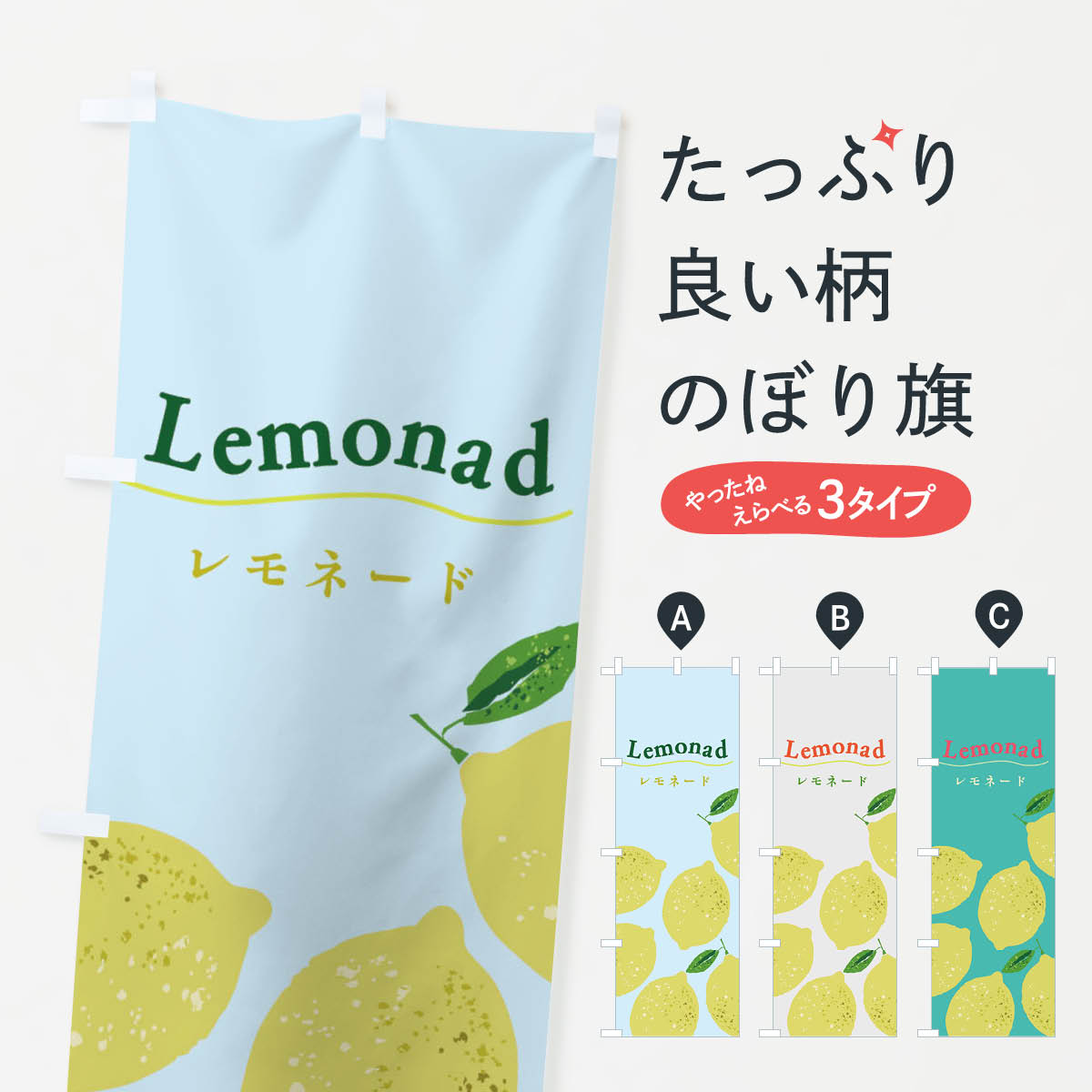 一枚一枚、職人の目で仕上げる美しいのぼり自社設備で丁寧に印刷・仕上げ。生地の目を生かした高精細プリントで、色の深みと艶やかさにこだわりました。たった1枚で店頭の空気が変わる風にはためくたび、色が“動く”。視線を集め、用件を伝え、写真にも残る...