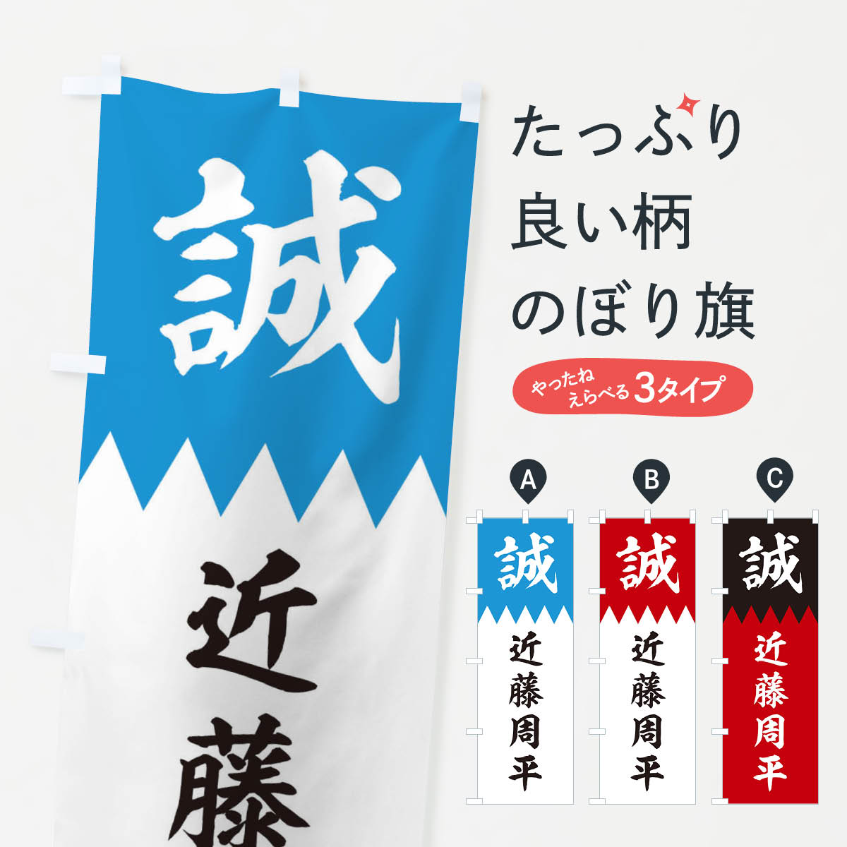 グッズプロののぼり旗は「節約じょうずのぼり」から「セレブのぼり」まで細かく調整できちゃいます。のぼり旗にひと味加えて特別仕様に一部を変えたい店名、社名を入れたいもっと大きくしたい丈夫にしたい長持ちさせたい防炎加工両面別柄にしたい飾り方も選べ...