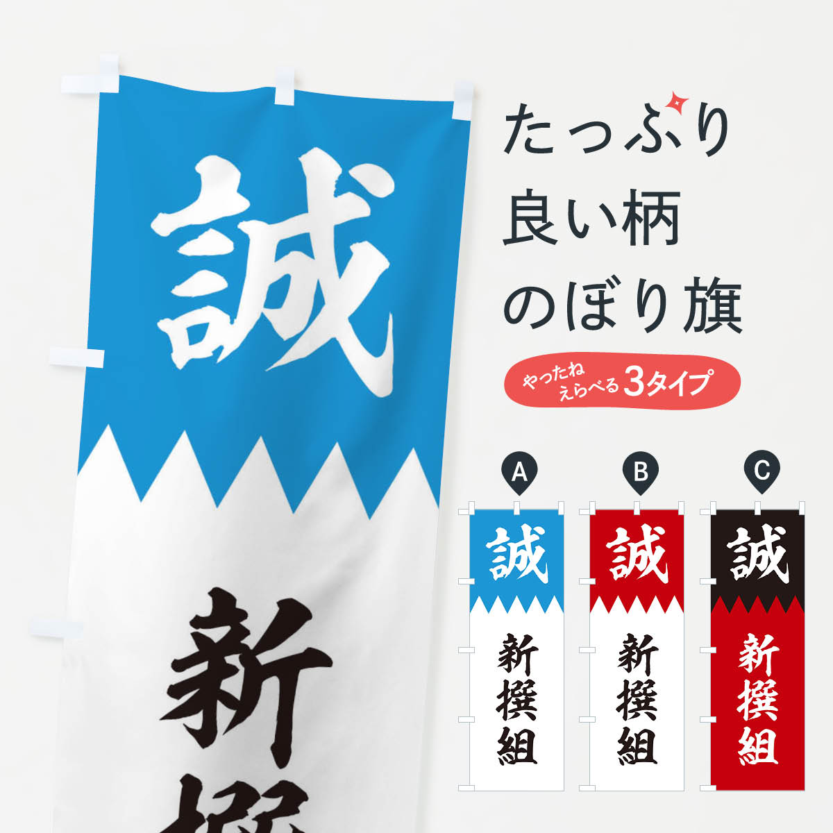 一枚一枚、職人の目で仕上げる美しいのぼり自社設備で丁寧に印刷・仕上げ。生地の目を生かした高精細プリントで、色の深みと艶やかさにこだわりました。たった1枚で店頭の空気が変わる風にはためくたび、色が“動く”。視線を集め、用件を伝え、写真にも残る...