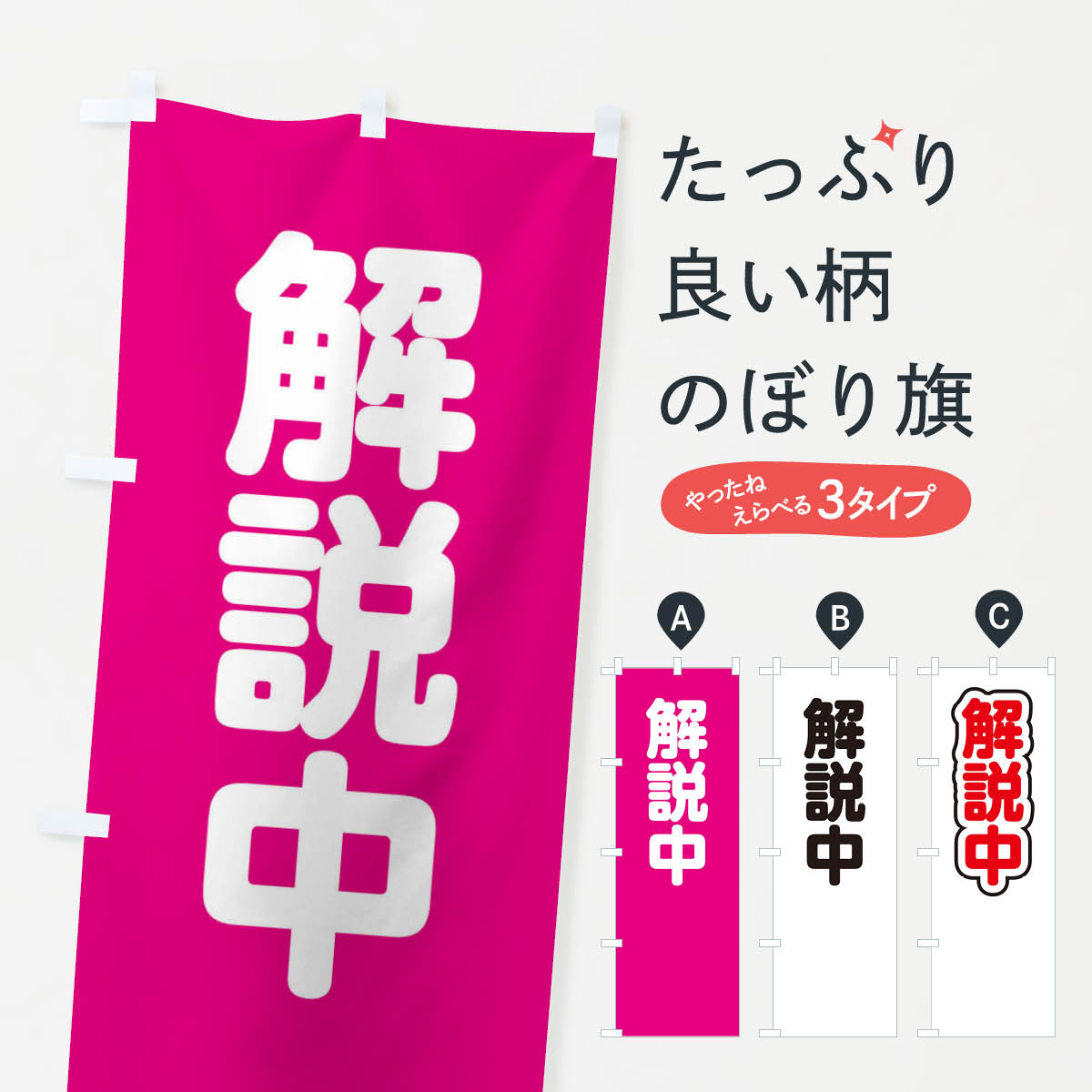 グッズプロののぼり旗は「節約じょうずのぼり」から「セレブのぼり」まで細かく調整できちゃいます。のぼり旗にひと味加えて特別仕様に一部を変えたい店名、社名を入れたいもっと大きくしたい丈夫にしたい長持ちさせたい防炎加工両面別柄にしたい飾り方も選べ...