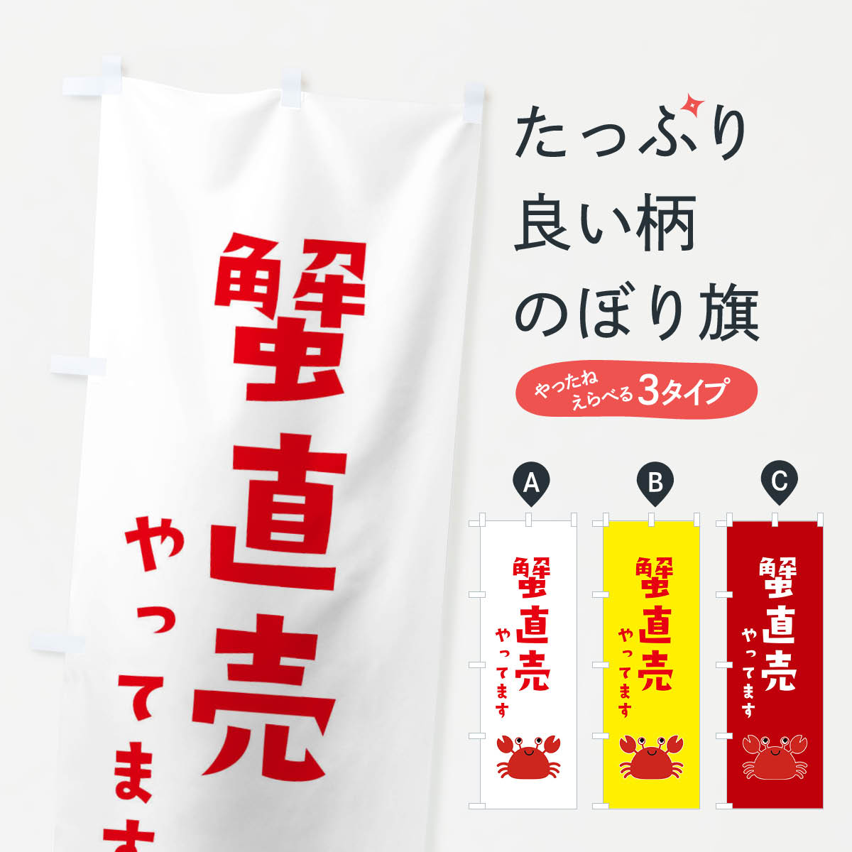 一枚一枚、職人の目で仕上げる美しいのぼり自社設備で丁寧に印刷・仕上げ。生地の目を生かした高精細プリントで、色の深みと艶やかさにこだわりました。たった1枚で店頭の空気が変わる風にはためくたび、色が“動く”。視線を集め、用件を伝え、写真にも残る...