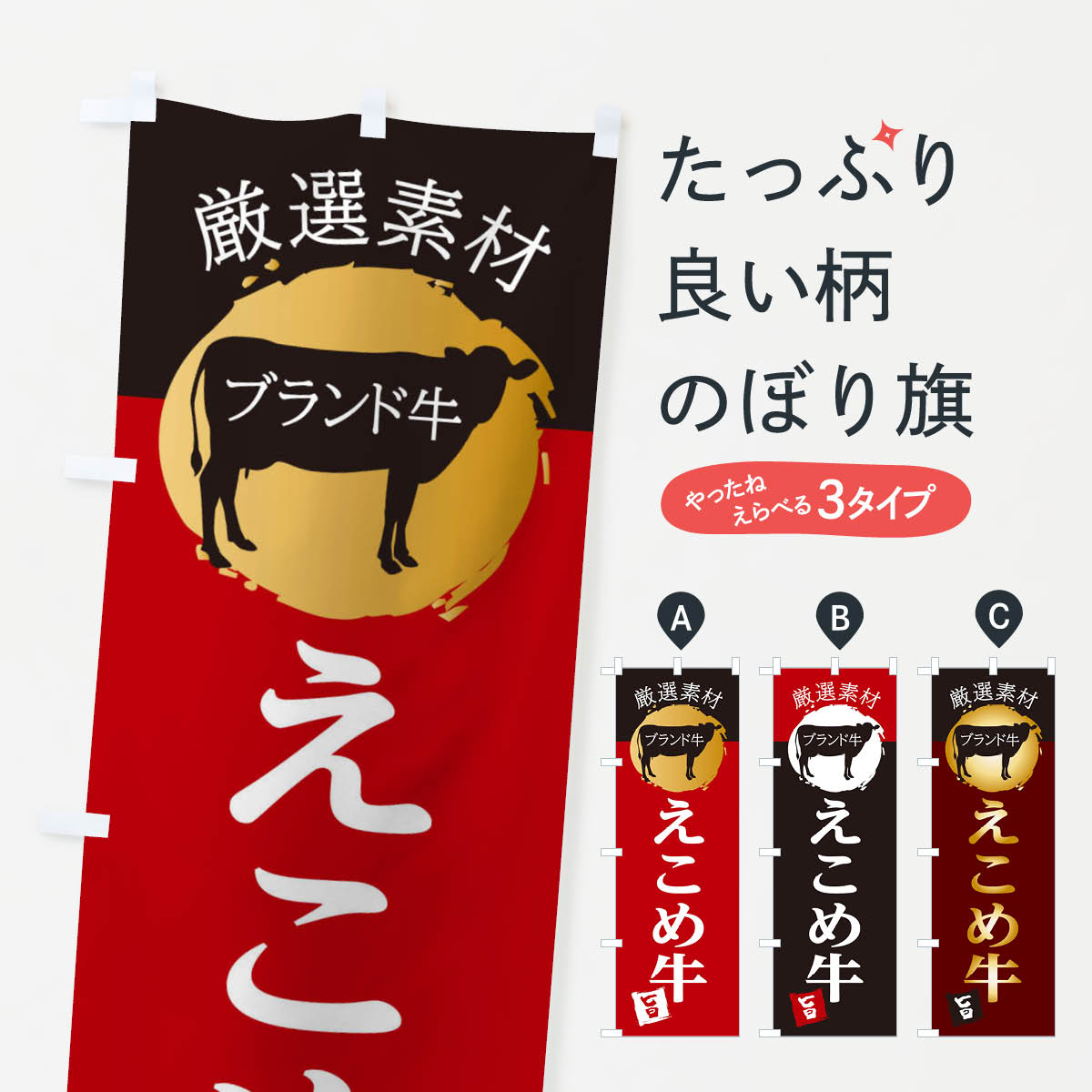 グッズプロののぼり旗は「節約じょうずのぼり」から「セレブのぼり」まで細かく調整できちゃいます。のぼり旗にひと味加えて特別仕様に一部を変えたい店名、社名を入れたいもっと大きくしたい丈夫にしたい長持ちさせたい防炎加工両面別柄にしたい飾り方も選べ...
