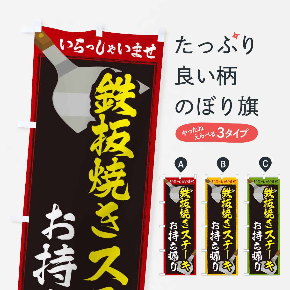 グッズプロののぼり旗は「節約じょうずのぼり」から「セレブのぼり」まで細かく調整できちゃいます。のぼり旗にひと味加えて特別仕様に一部を変えたい店名、社名を入れたいもっと大きくしたい丈夫にしたい長持ちさせたい防炎加工両面別柄にしたい飾り方も選べ...