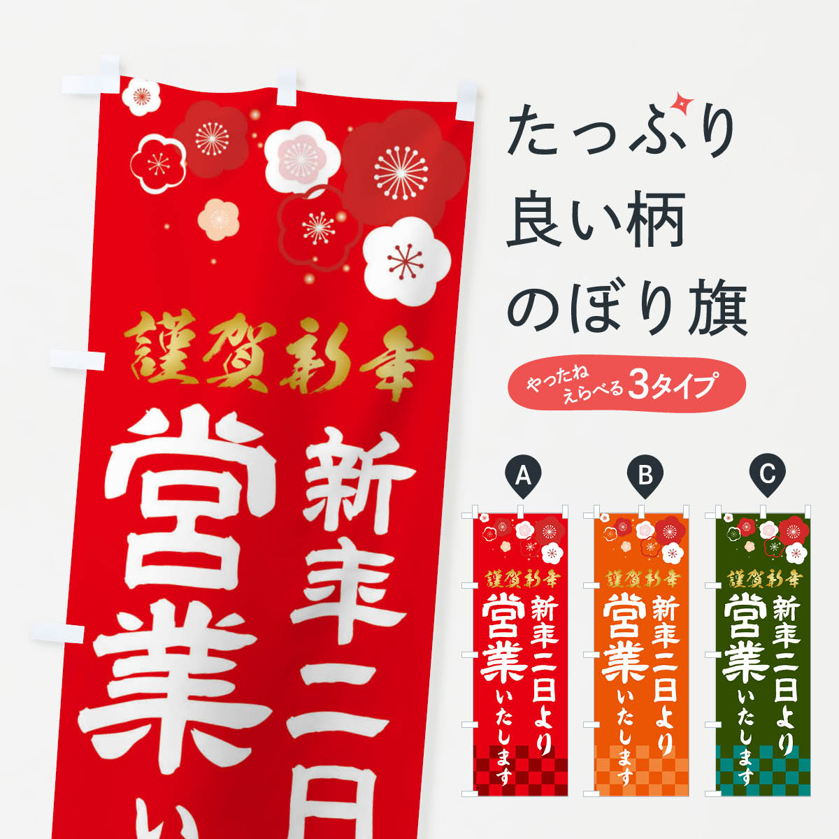 グッズプロののぼり旗は「節約じょうずのぼり」から「セレブのぼり」まで細かく調整できちゃいます。のぼり旗にひと味加えて特別仕様に一部を変えたい店名、社名を入れたいもっと大きくしたい丈夫にしたい長持ちさせたい防炎加工両面別柄にしたい飾り方も選べ...