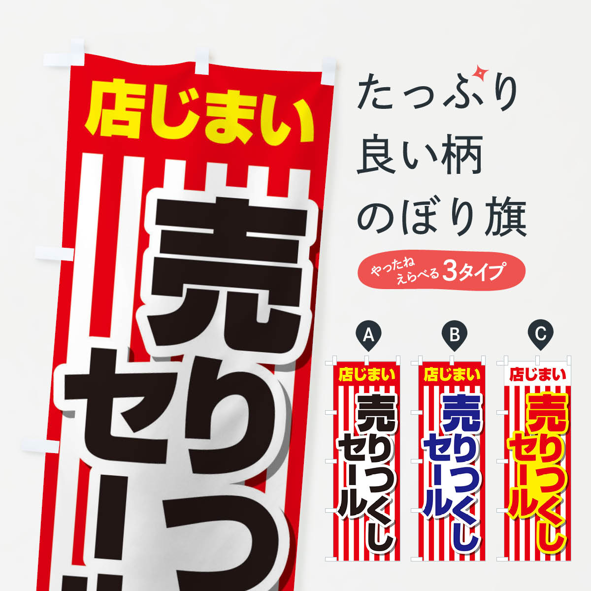 一枚一枚、職人の目で仕上げる美しいのぼり自社設備で丁寧に印刷・仕上げ。生地の目を生かした高精細プリントで、色の深みと艶やかさにこだわりました。たった1枚で店頭の空気が変わる風にはためくたび、色が“動く”。視線を集め、用件を伝え、写真にも残る...