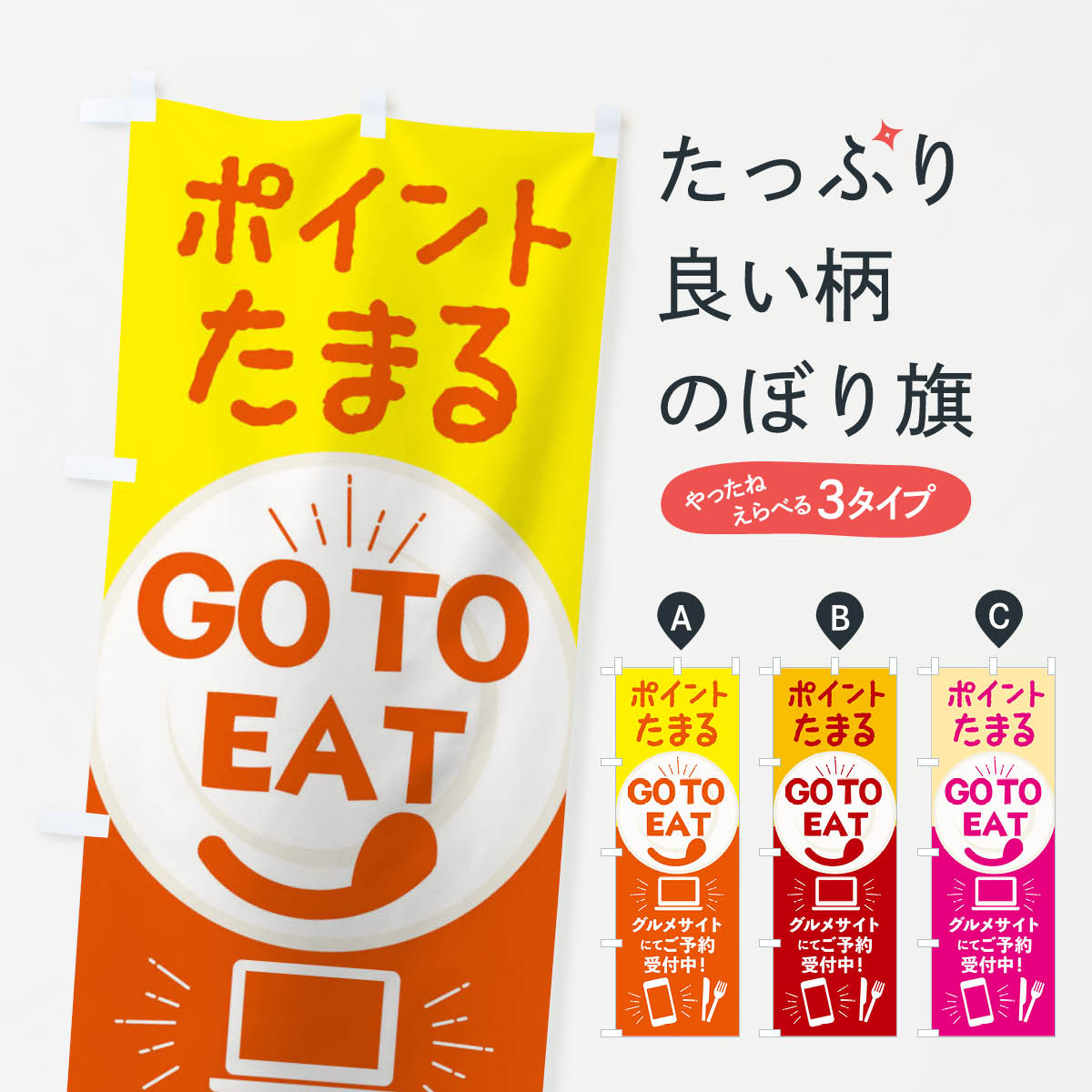 一枚一枚、職人の目で仕上げる美しいのぼり自社設備で丁寧に印刷・仕上げ。生地の目を生かした高精細プリントで、色の深みと艶やかさにこだわりました。たった1枚で店頭の空気が変わる風にはためくたび、色が“動く”。視線を集め、用件を伝え、写真にも残る...