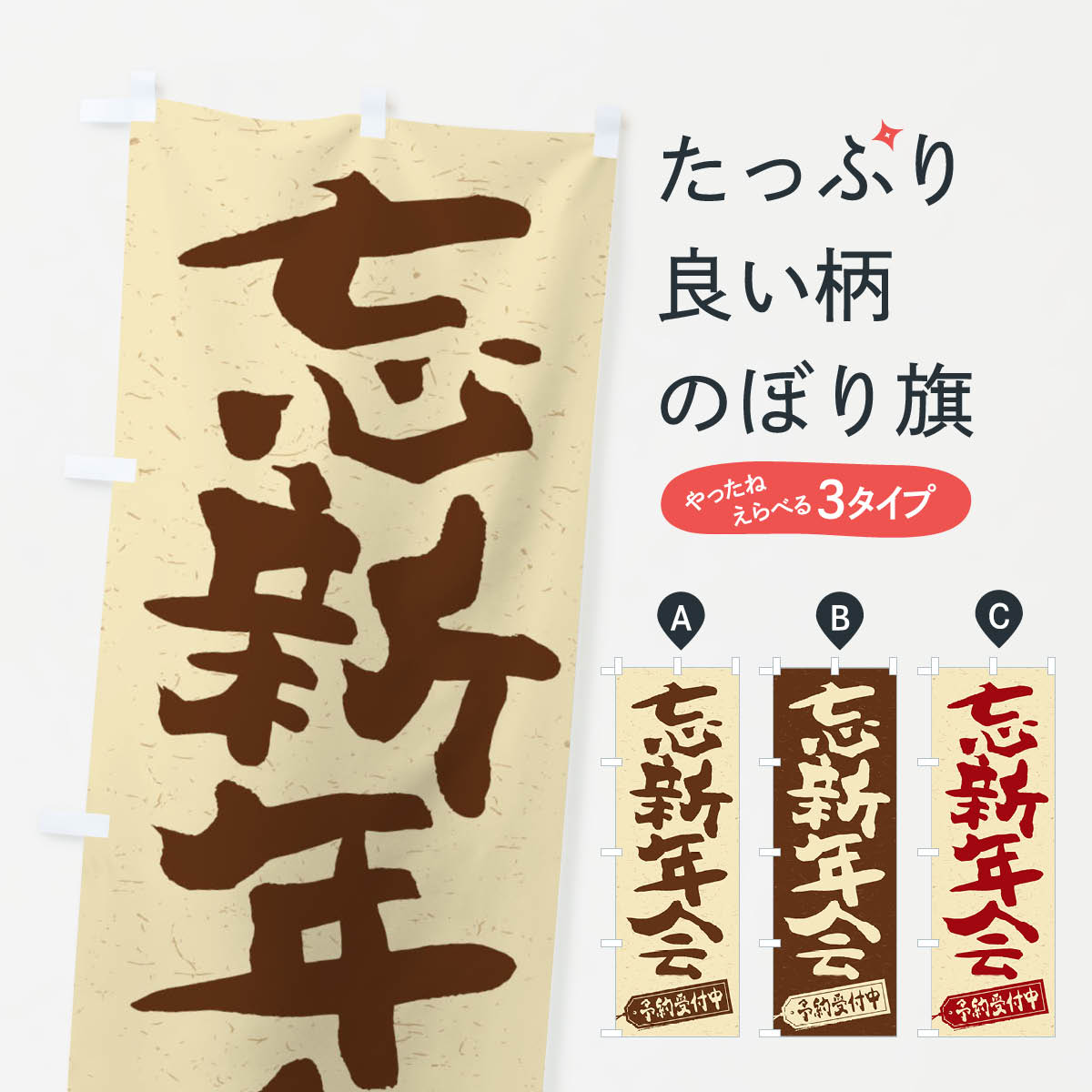 一枚一枚、職人の目で仕上げる美しいのぼり自社設備で丁寧に印刷・仕上げ。生地の目を生かした高精細プリントで、色の深みと艶やかさにこだわりました。たった1枚で店頭の空気が変わる風にはためくたび、色が“動く”。視線を集め、用件を伝え、写真にも残る...