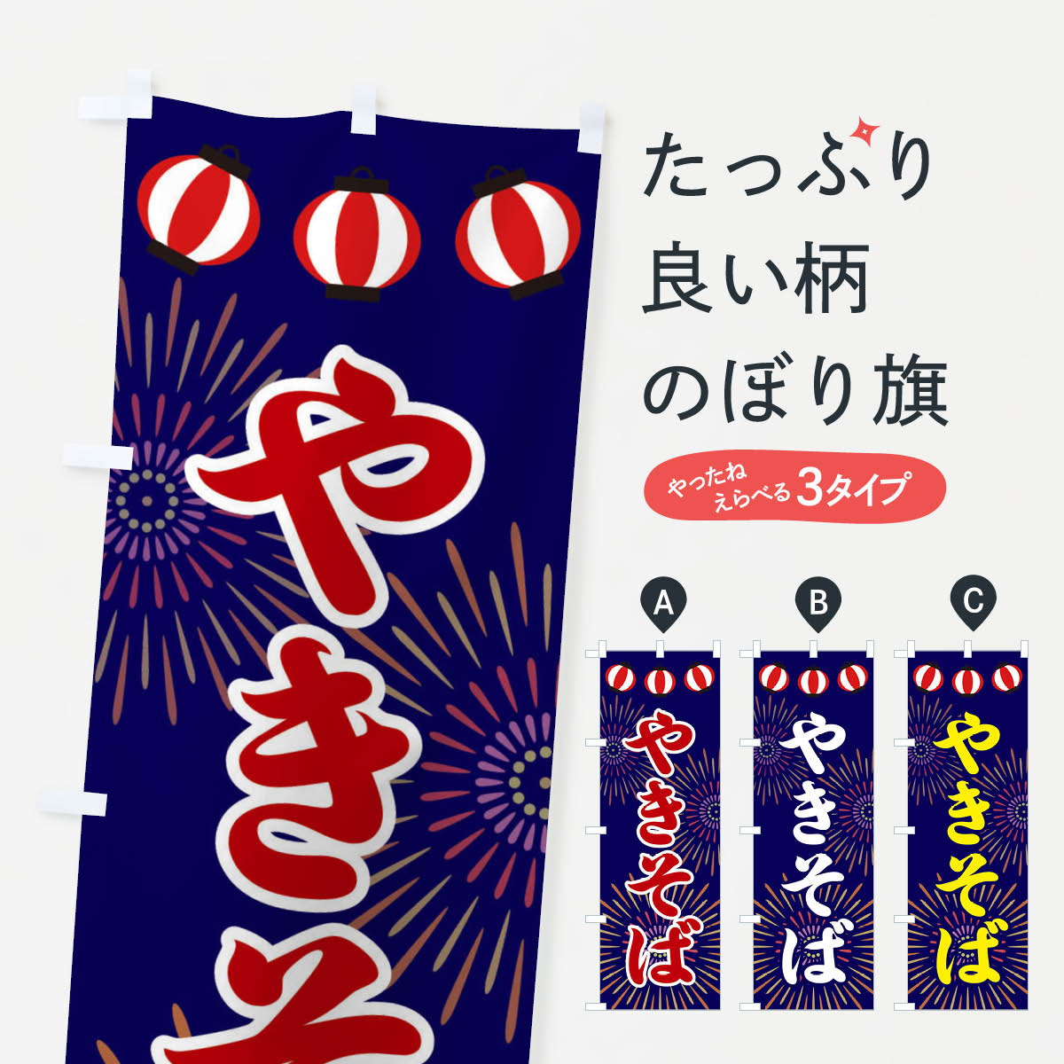 一枚一枚、職人の目で仕上げる美しいのぼり自社設備で丁寧に印刷・仕上げ。生地の目を生かした高精細プリントで、色の深みと艶やかさにこだわりました。たった1枚で店頭の空気が変わる風にはためくたび、色が“動く”。視線を集め、用件を伝え、写真にも残る...