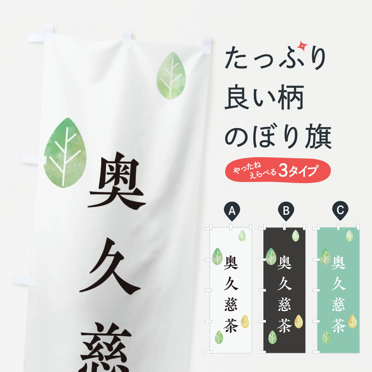 グッズプロののぼり旗は「節約じょうずのぼり」から「セレブのぼり」まで細かく調整できちゃいます。のぼり旗にひと味加えて特別仕様に一部を変えたい店名、社名を入れたいもっと大きくしたい丈夫にしたい長持ちさせたい防炎加工両面別柄にしたい飾り方も選べ...