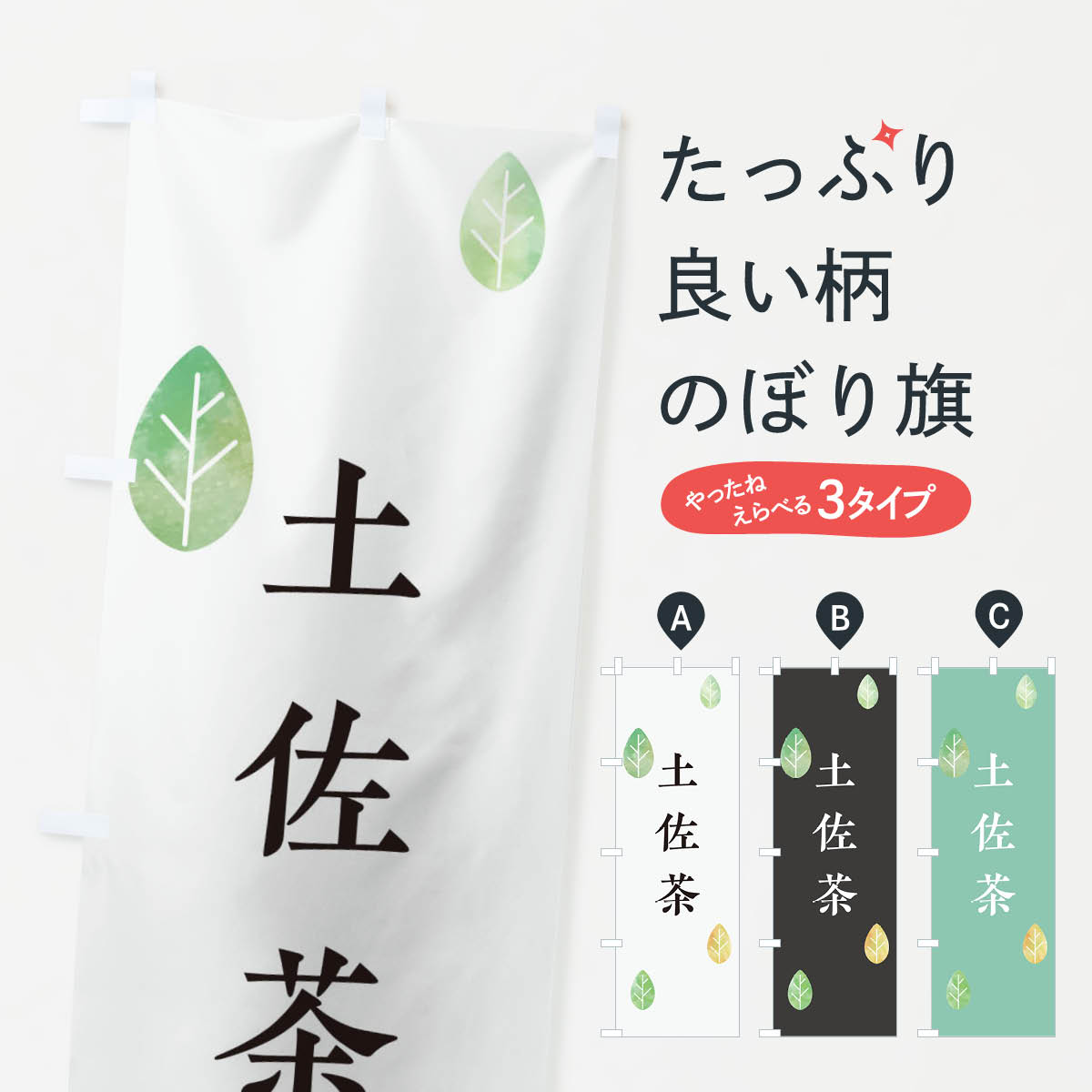 グッズプロののぼり旗は「節約じょうずのぼり」から「セレブのぼり」まで細かく調整できちゃいます。のぼり旗にひと味加えて特別仕様に一部を変えたい店名、社名を入れたいもっと大きくしたい丈夫にしたい長持ちさせたい防炎加工両面別柄にしたい飾り方も選べ...