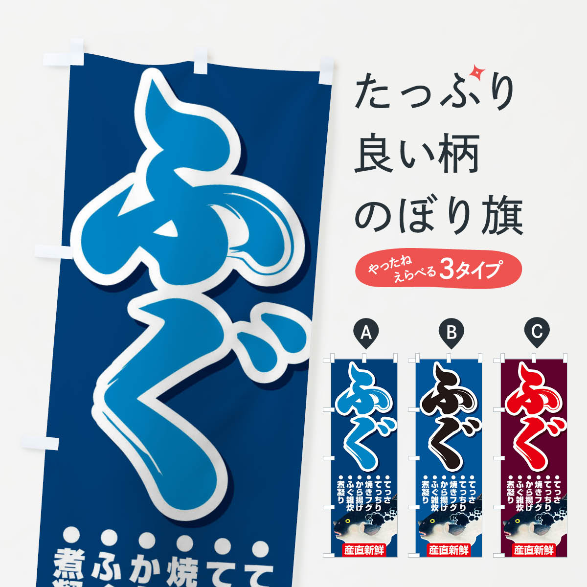 一枚一枚、職人の目で仕上げる美しいのぼり自社設備で丁寧に印刷・仕上げ。生地の目を生かした高精細プリントで、色の深みと艶やかさにこだわりました。たった1枚で店頭の空気が変わる風にはためくたび、色が“動く”。視線を集め、用件を伝え、写真にも残る...