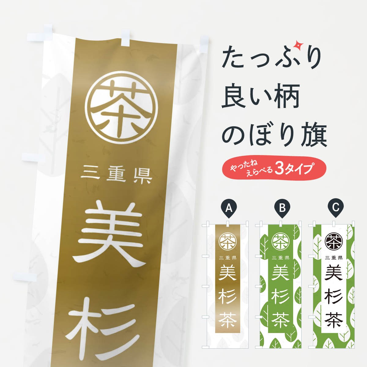 グッズプロののぼり旗は「節約じょうずのぼり」から「セレブのぼり」まで細かく調整できちゃいます。のぼり旗にひと味加えて特別仕様に一部を変えたい店名、社名を入れたいもっと大きくしたい丈夫にしたい長持ちさせたい防炎加工両面別柄にしたい飾り方も選べ...